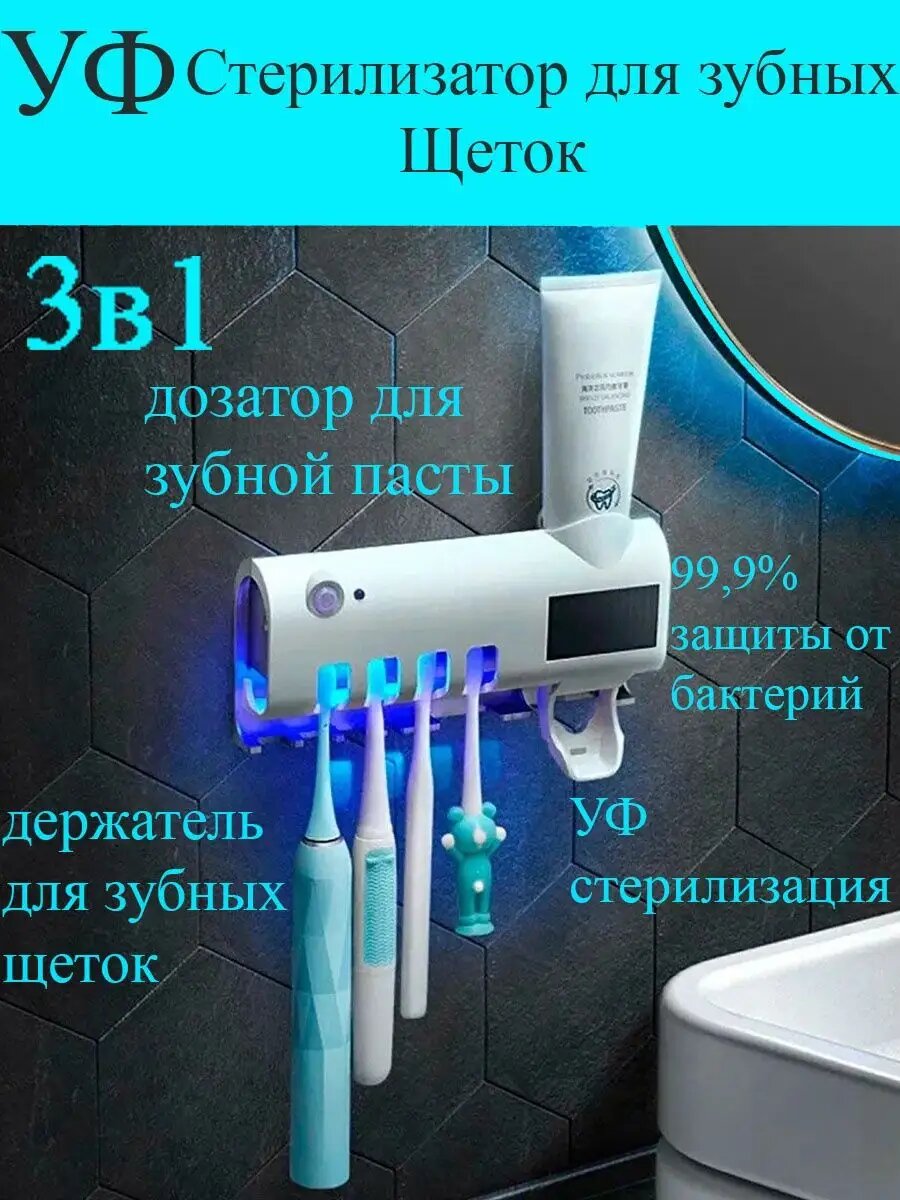 Держатель, стерилизатор для зубных щеток