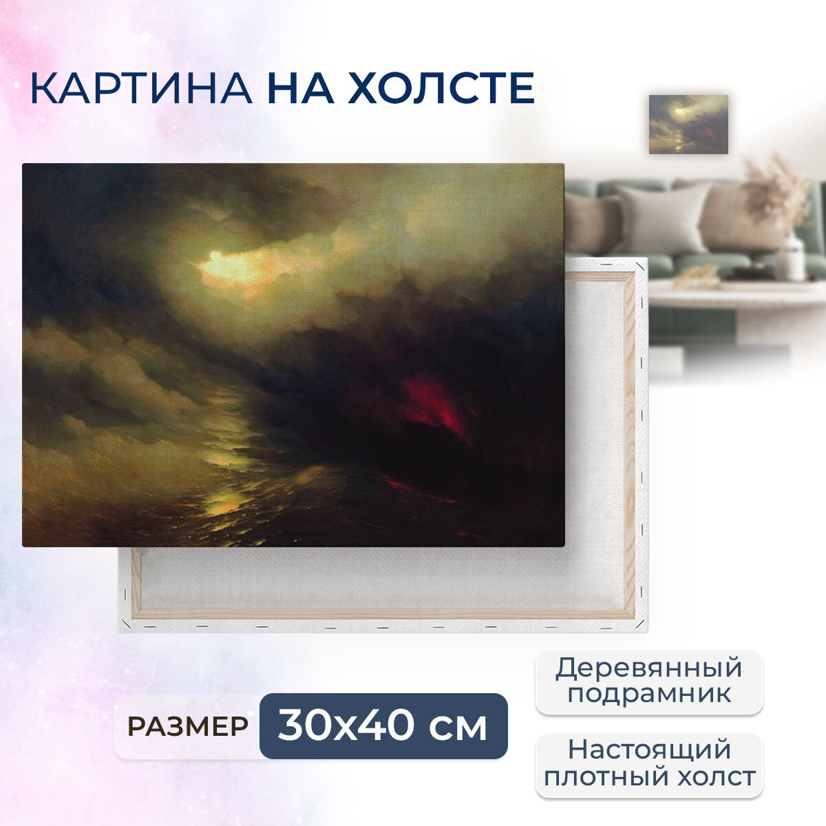 Картина на холсте с подрамником / Aivazovsky Ivan / Айвазовский Иван - Сотворение мира