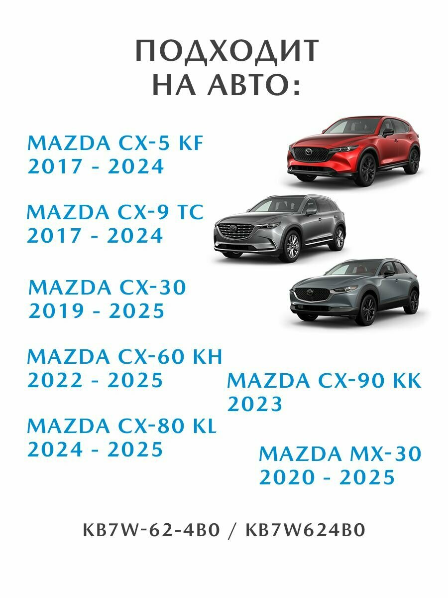 Кнопка открывания багажника Mazda CX-5 KF CX-9 TC