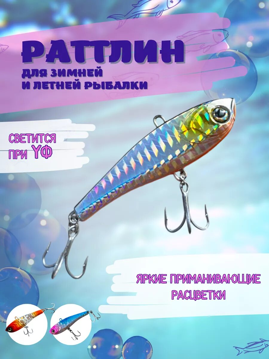 Раттлин для зимней рыбалки