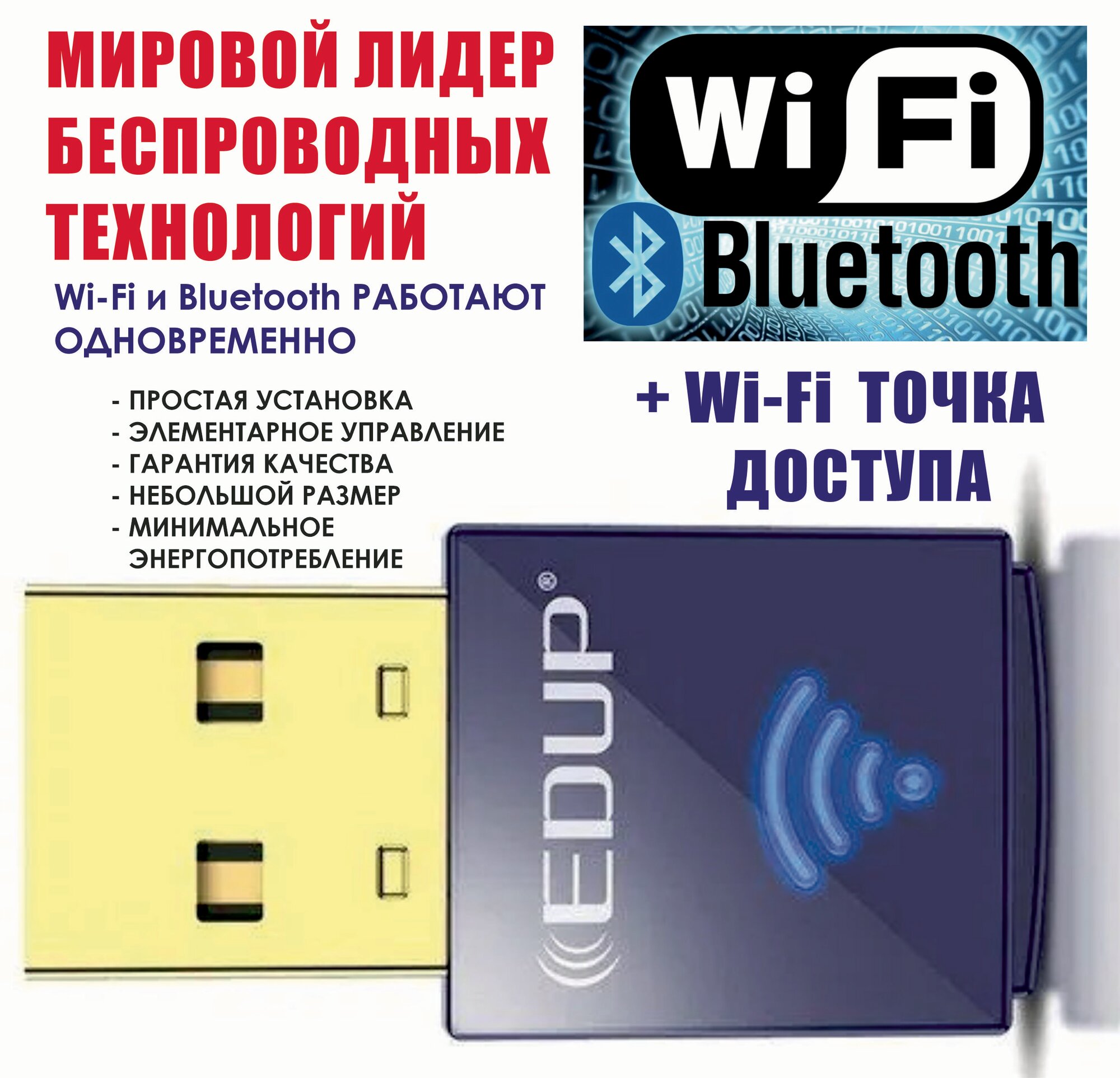 Wi-Fi адаптер для ПК + Bluetooth + точка доступа Wi-Fi / EDUP 3 in 1: USB вай фай для компьютера, ноутбука