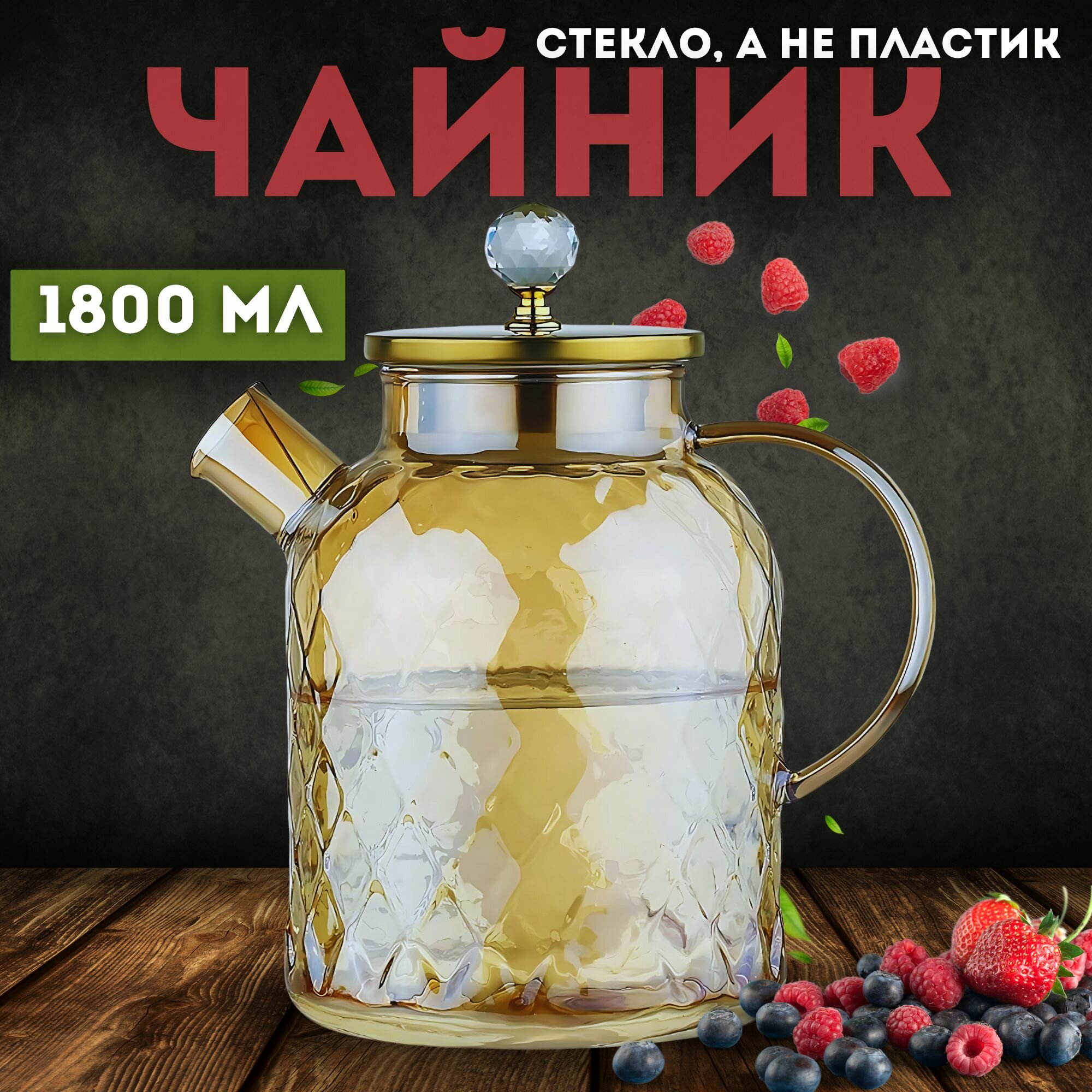Сифон для варки чая и кофе, 1800 мл
