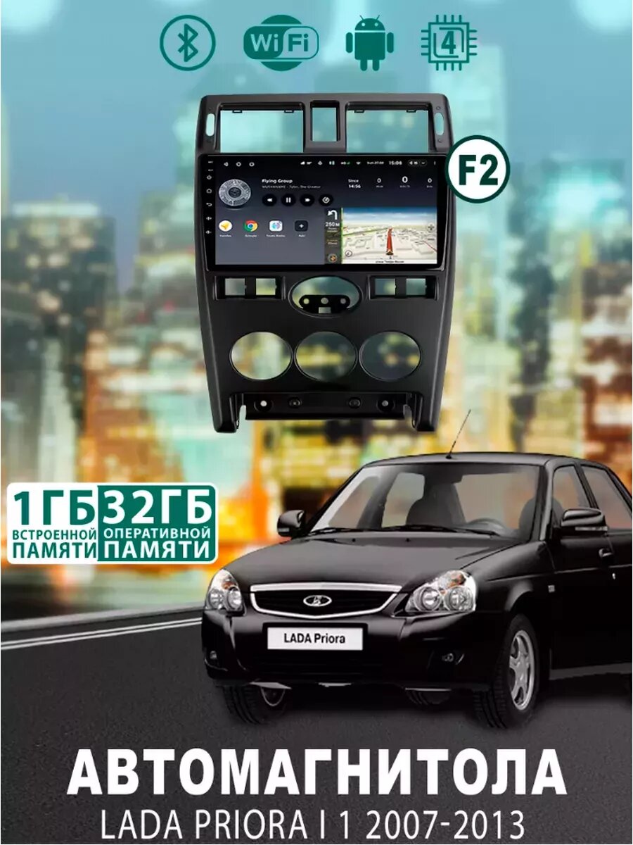 Магнитола для LADA Priora I 1 2007-2013 1/32ГБ Bluetooth, FM/AM, GPS