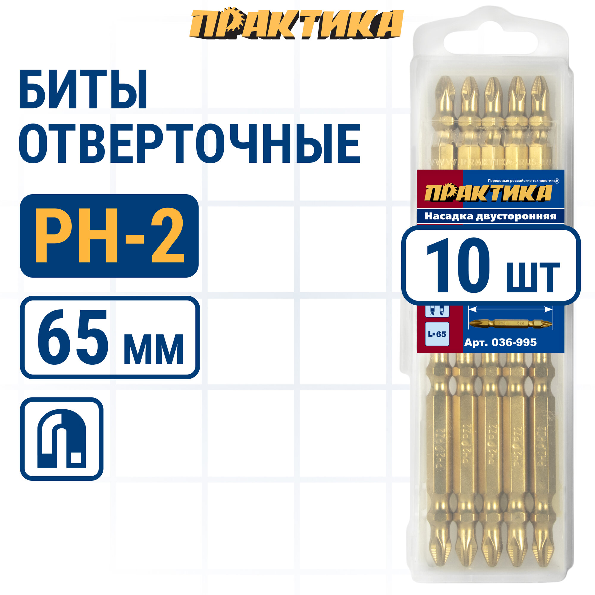 Бита отверточная ПРАКТИКА ."Эксперт" двусторонняя PH-2/PZ-2 х 65мм Tin (10шт), кассета (036-995)