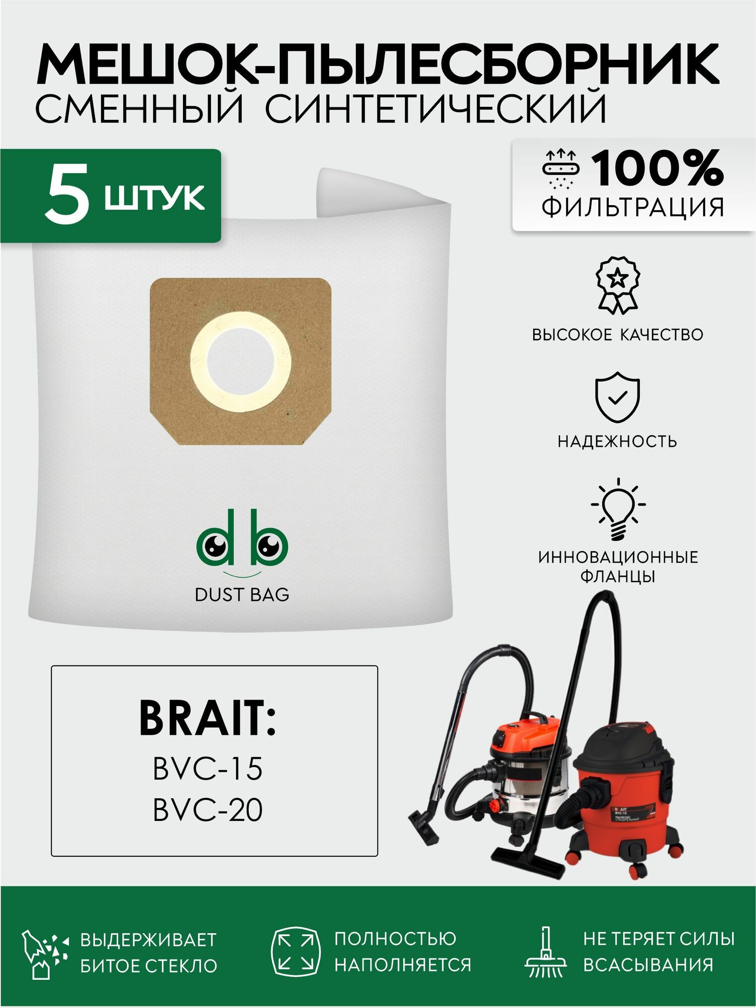 Мешки для пылесоса 5 шт. BRAIT BVC-20, BRAIT BVC-15