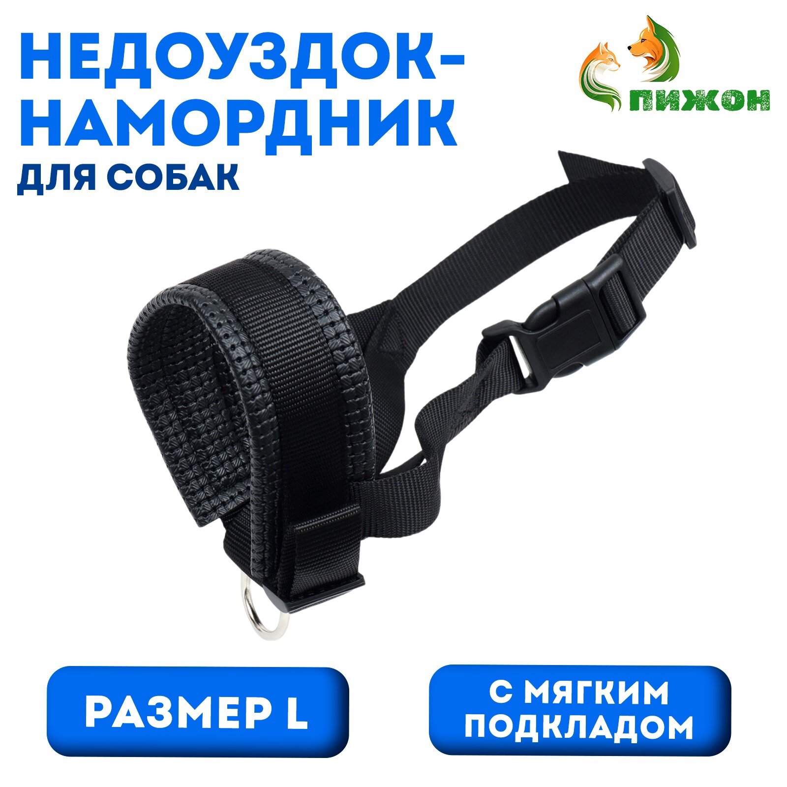 Недоуздок-намордник для собак, размер L, с мягким подкладом, чёрный