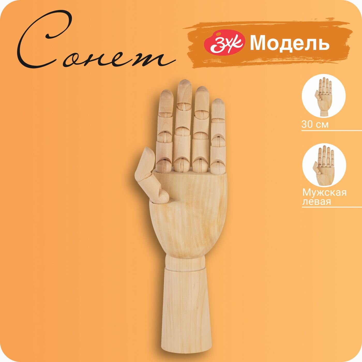 Модель художественная Невская палитра Сонет "Рука", мужская левая, 30 см DK16601
