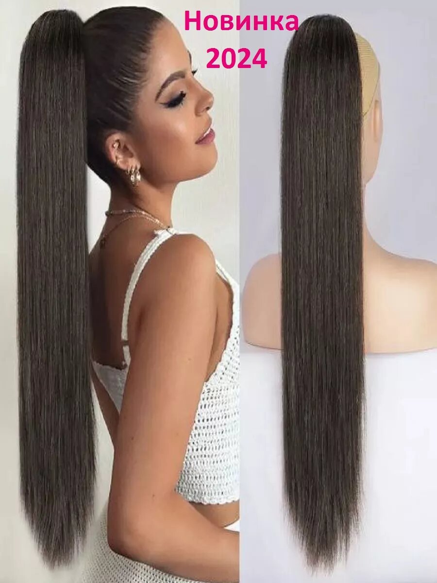 Шиньон хвост на резинке накладной длинный для пучка омбре