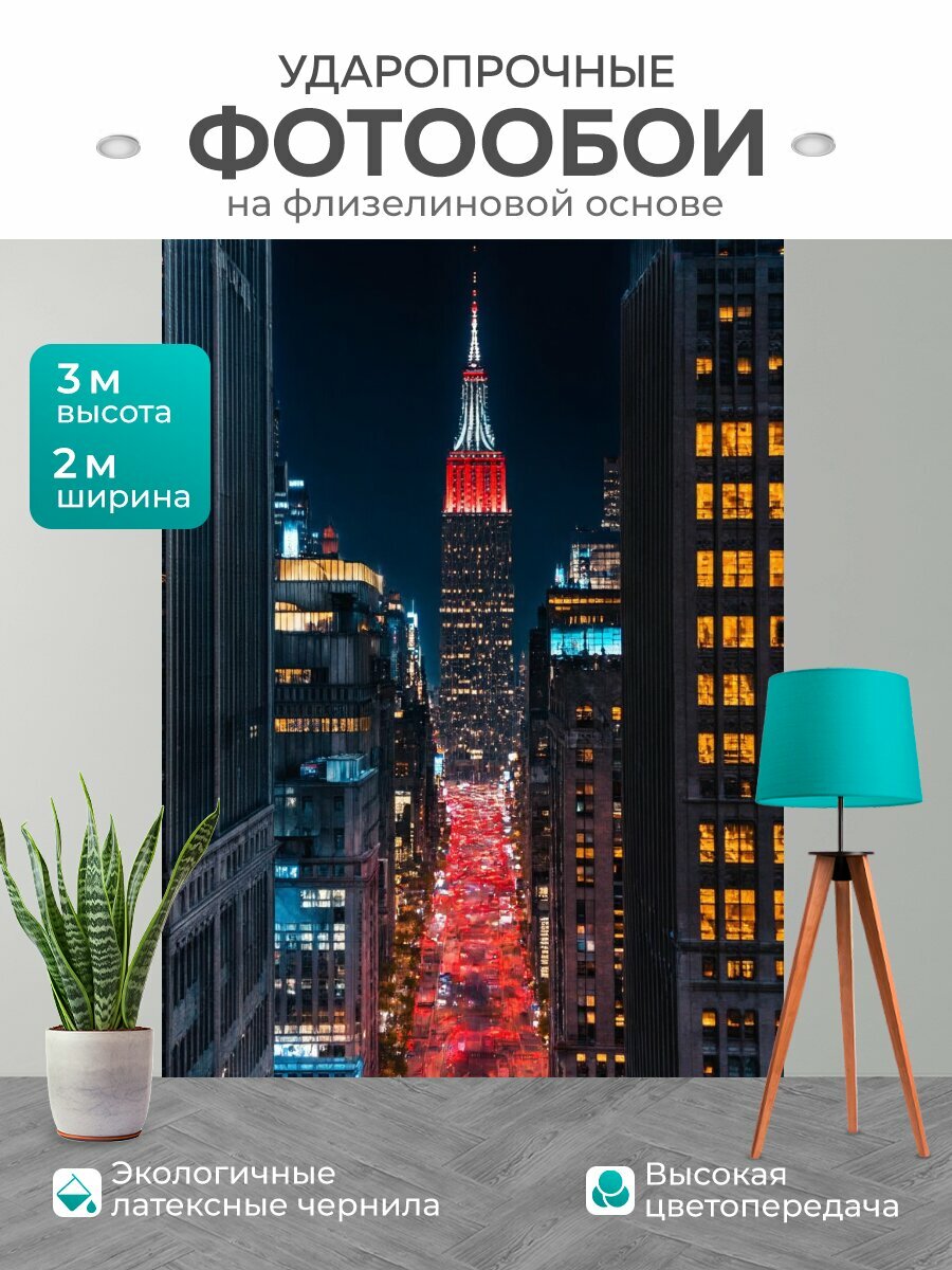 Фотообои моющиеся ударопрочные "Ночной нью-йорк, яркие огни и небоскребы" 200x300 см. флизелиновые на стену