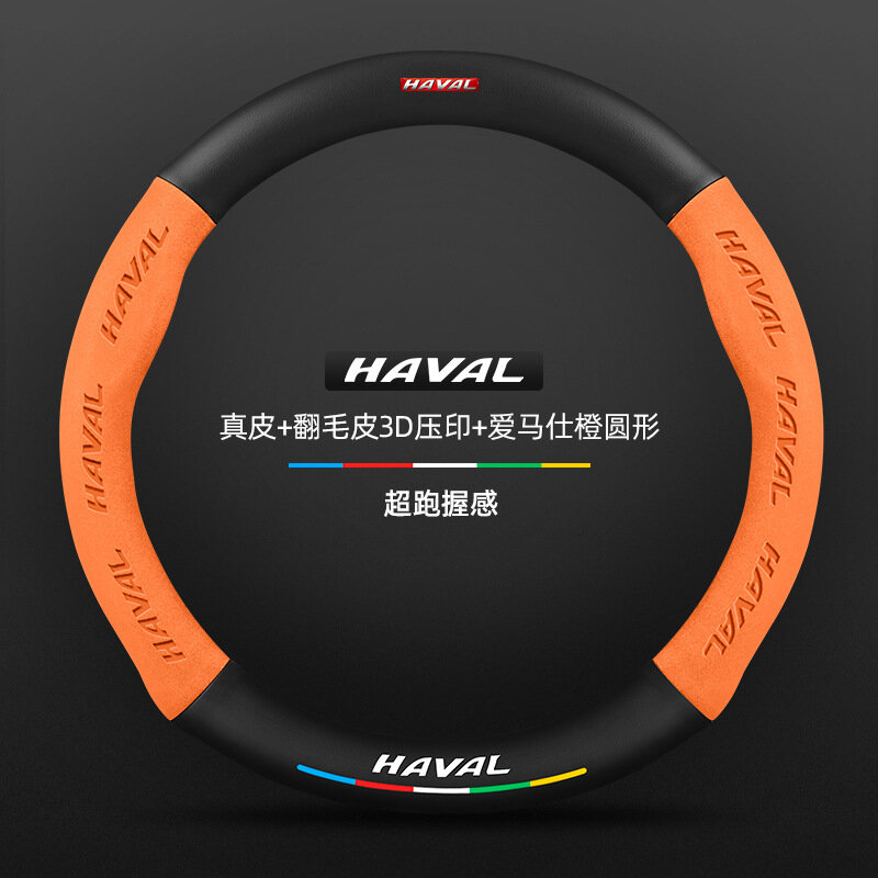 Чехол на руль, для Haval Divine Beast, кожаный, с откидной ручкой