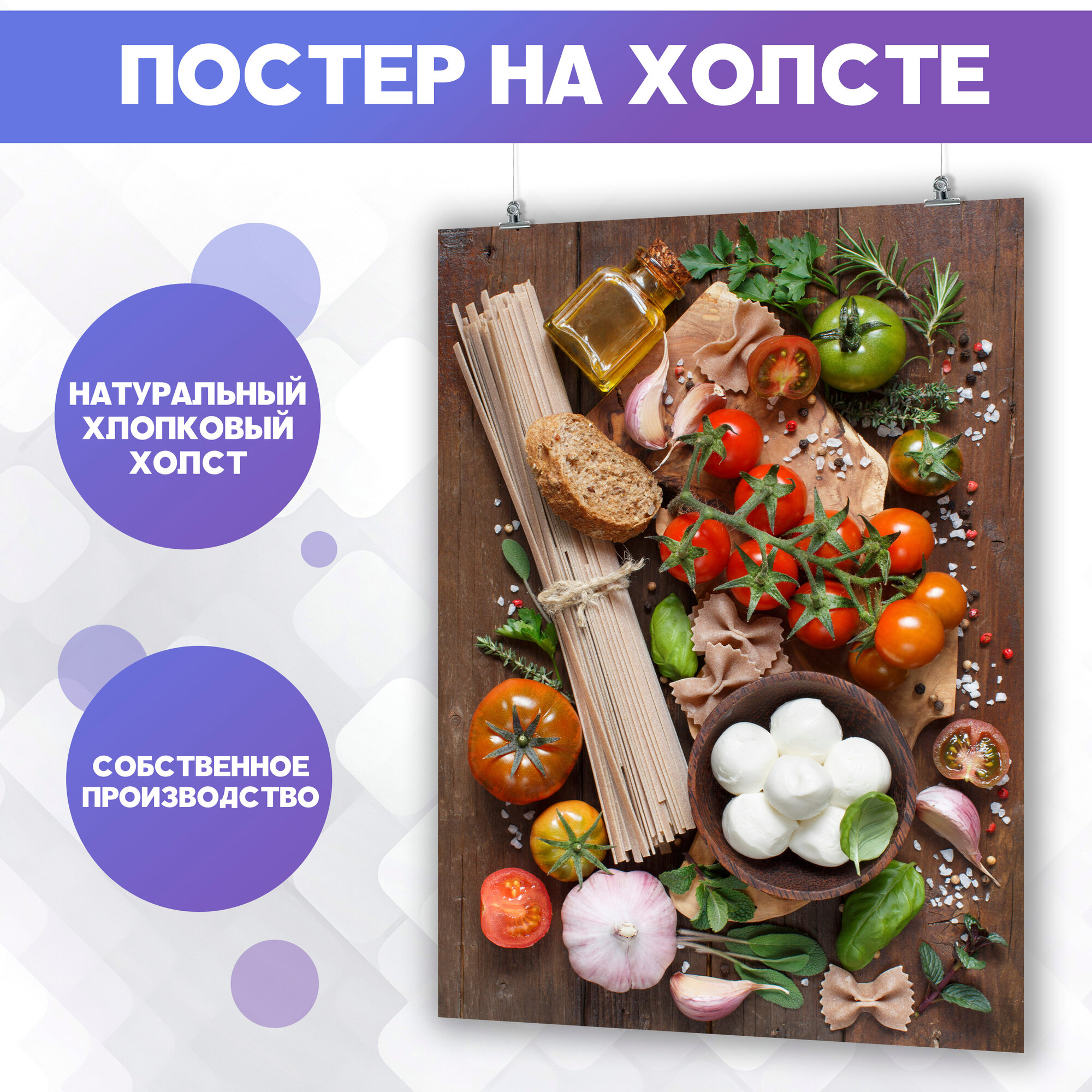 Постеры на стену Итальянская кухня, декор на стену 40х60 см