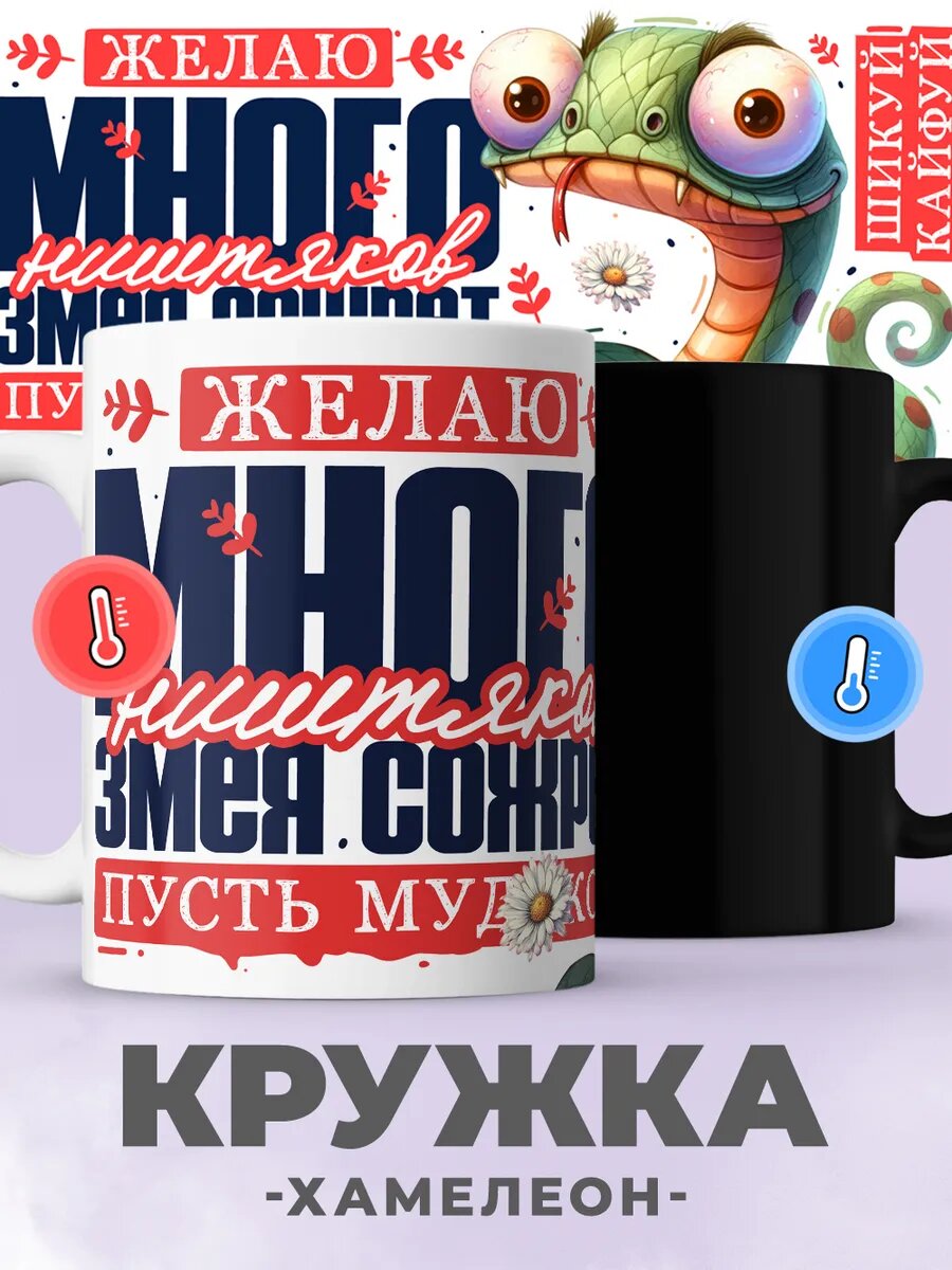 Кружка от jojomojo хамелеон с принтом символ года змея, 330мл, керамическая