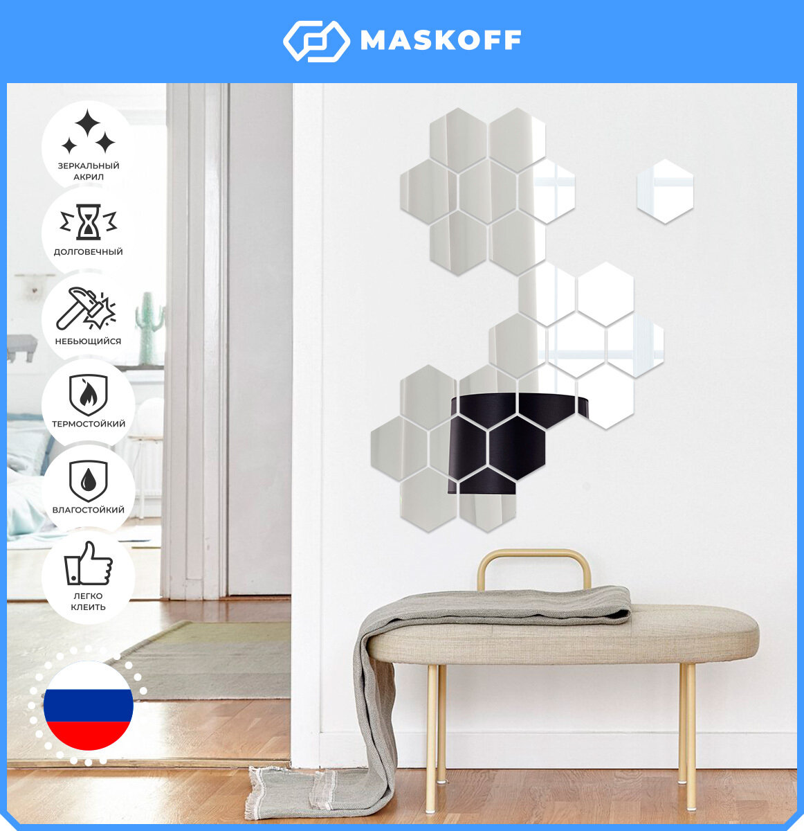 Зеркальные наклейки для интерьера В подарочной коробке, декор зеркальный настенный "Соты", наклейки интерьерные, наклейки на стену для декора, зеркальные наклейки на стену, наклейки многоразовые, MaskOff, 22 шт.