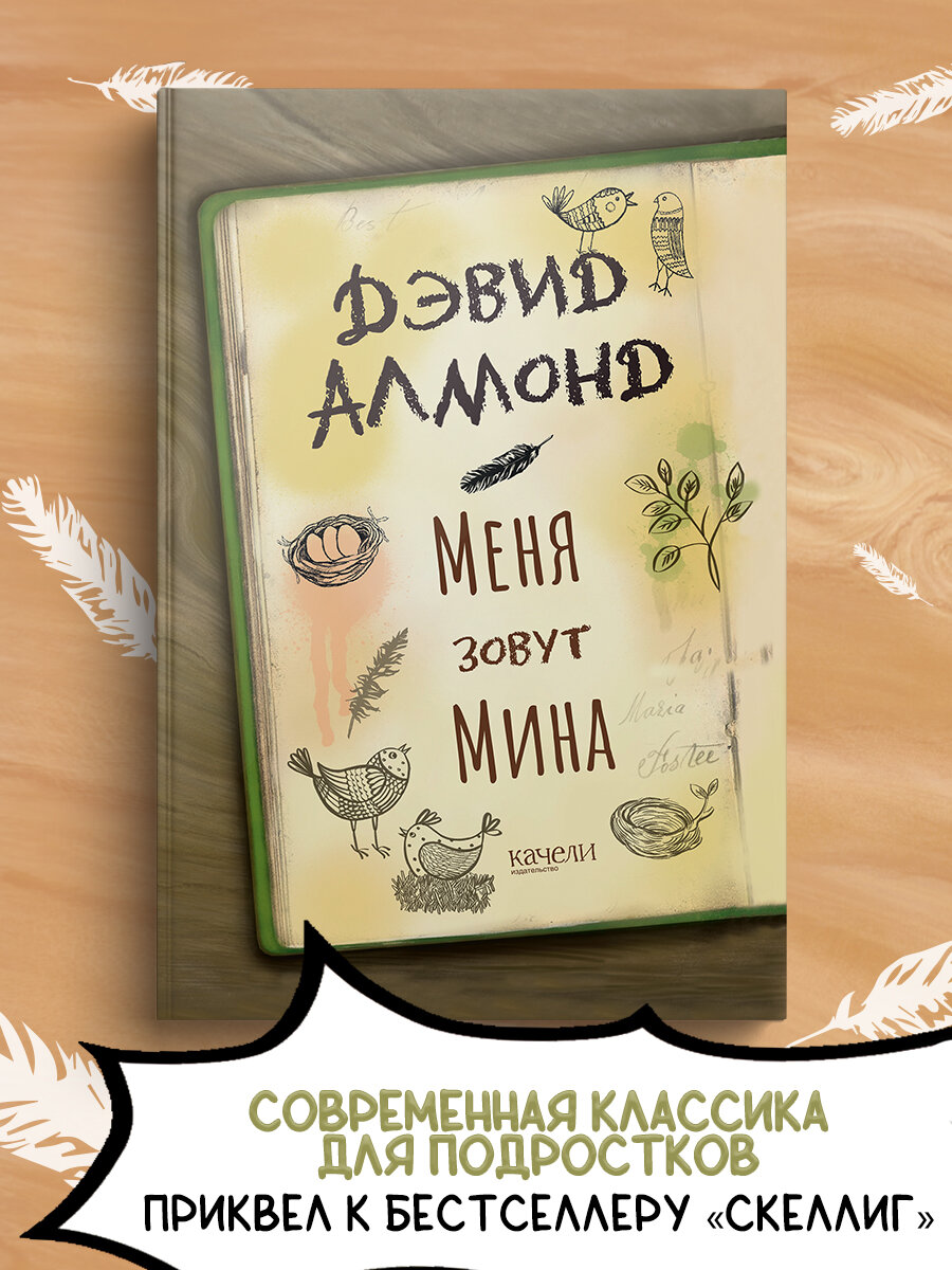 Меня зовут Мина