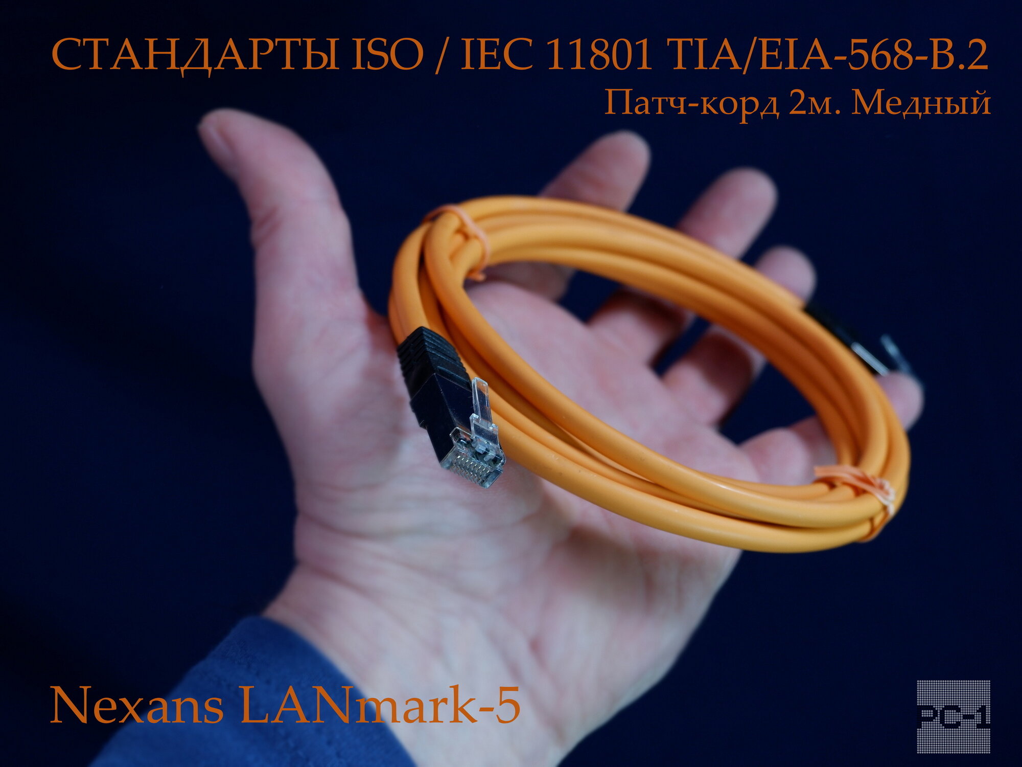 2м. Патч-корд Медный Nexans RJ45 кабель FTP LANmark-5, кат. полный категории 5е, экр, d 5,5 2м, LSZH, N115. P1B020OU / N101.223EO оранжевый