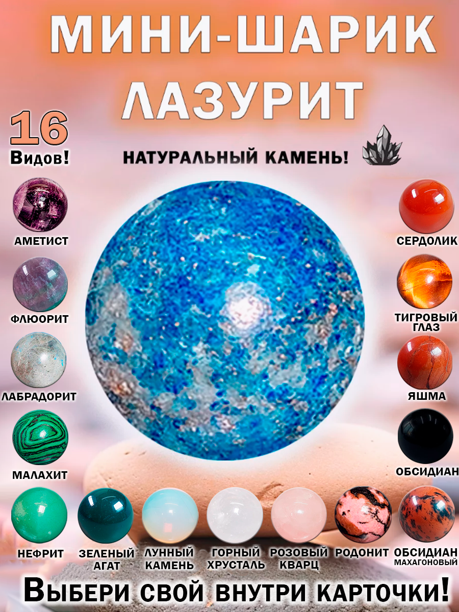 Шар натуральный камень Лазурит