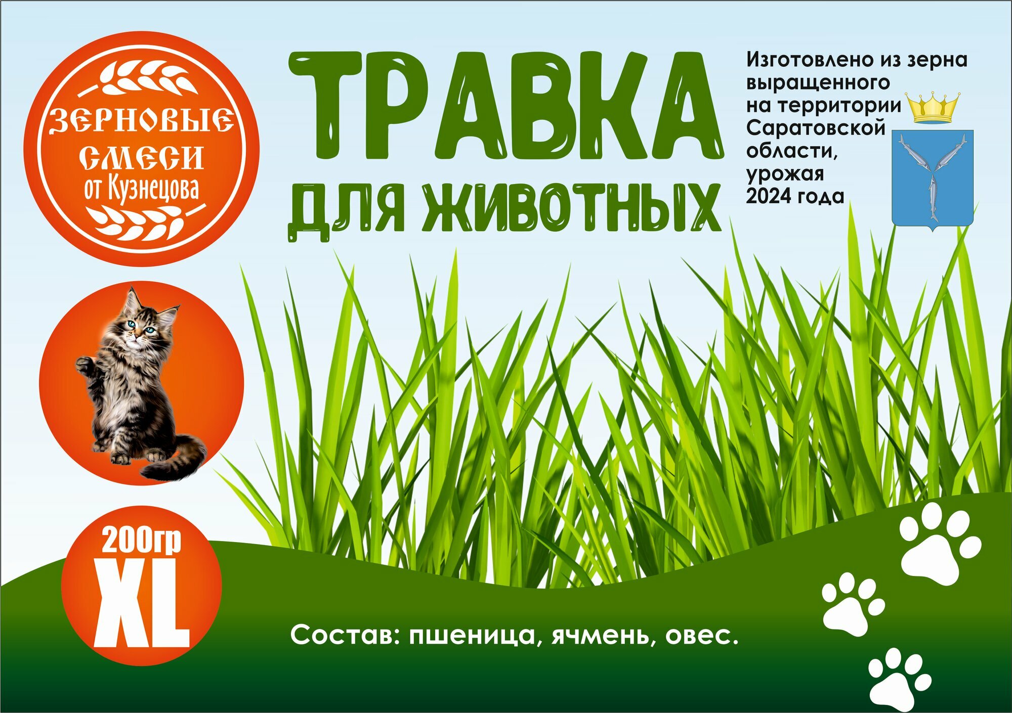 Семена для проращивания "Трава для проращивания", для кошек, 200 г