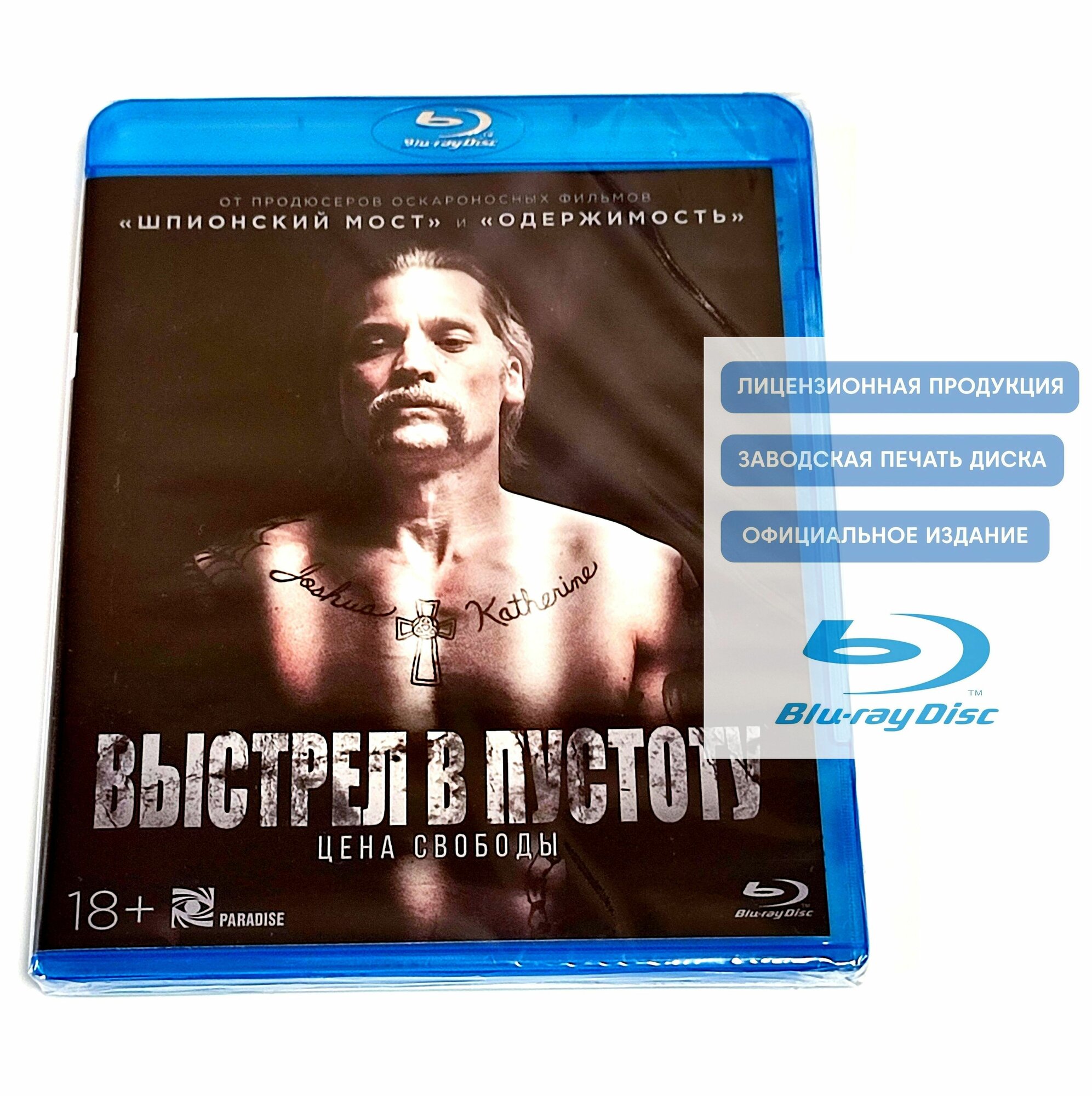 Фильм. Выстрел в пустоту (2015, Blu-ray диск) криминал, триллер, драма Рика Романа Во с Николаем Костер-Вальдау, Омари Хардвик / 18+, ND Play