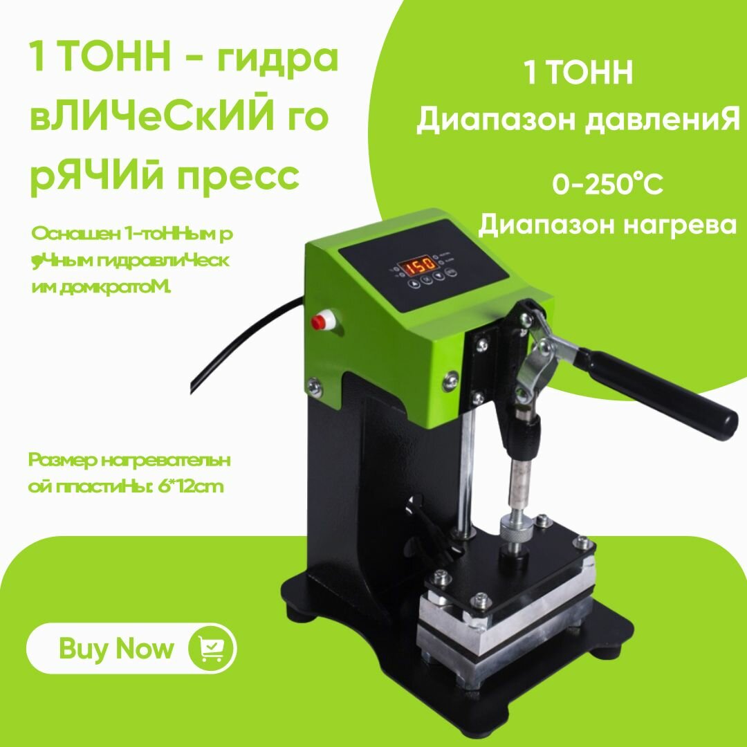 Гидравлический горячий пресс, давление 1 тонн, двойная нагревательная пластина, ЖК-экран, Подходит для полиуретановой кожи, пластиковых гранул, сушеных цветов и растений и т. д.