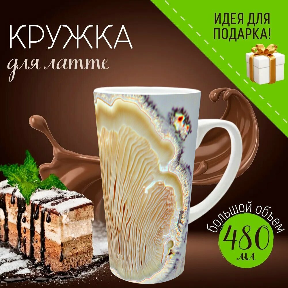 Кружка латте керамическая большая для чая и кофе с прикольным принтом "Грибы грибница, исследующие мир необычных форм и цветов, на оформлении микроскопа" 500 мл.