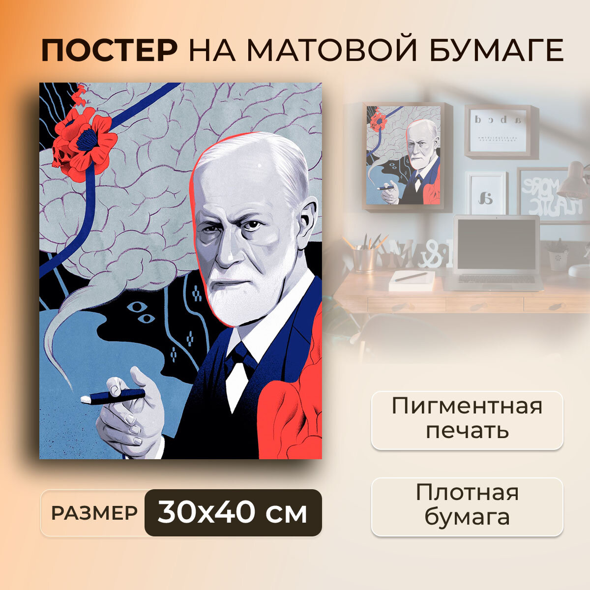 Постер, плакат на бумаге / Sigmund Freud - Зигмунд Фрейд / Размер 30 x 40 см