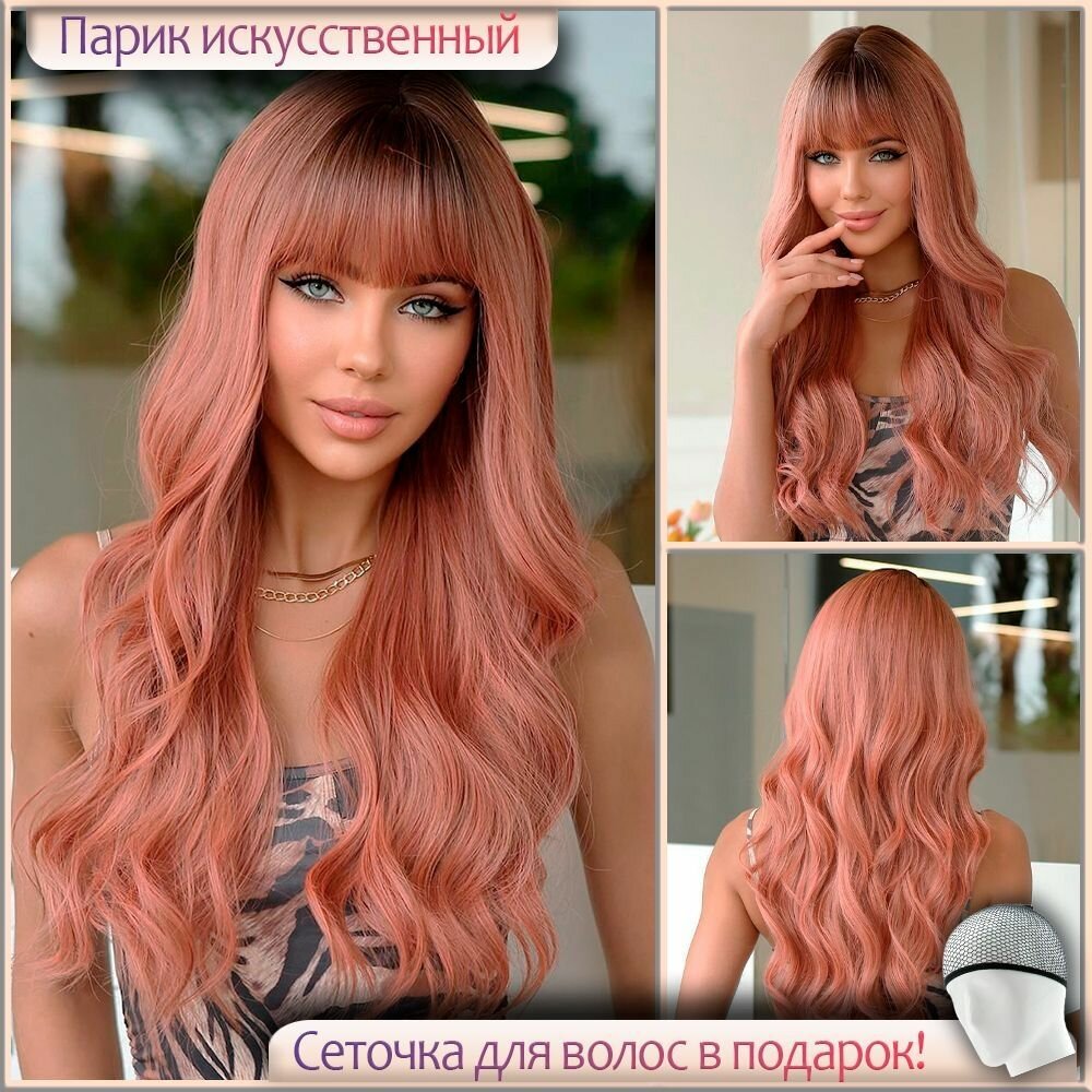Парик розовый длинный с челкой