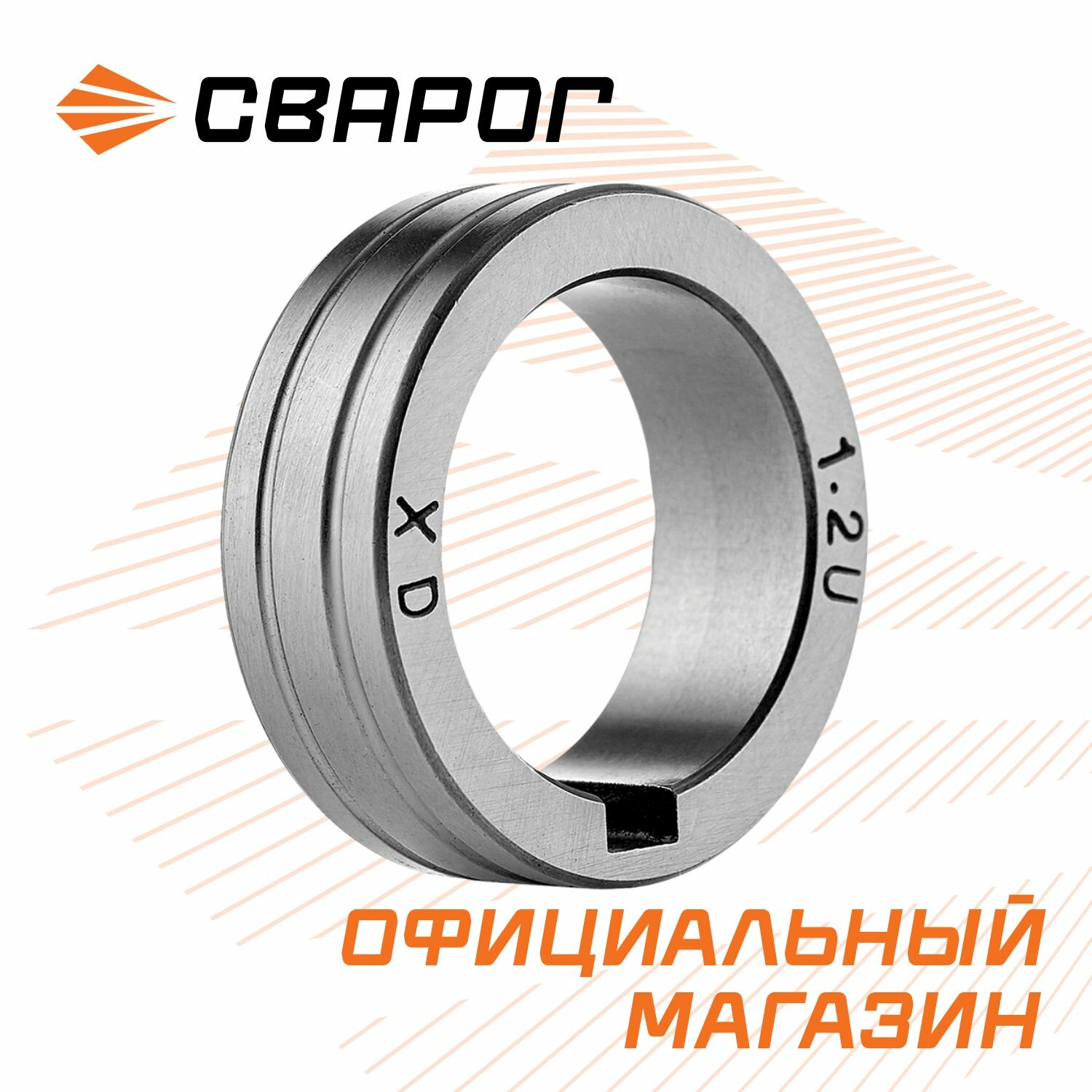 Ролик подающий 1,2-1,6 (алюминий д30-22мм), Сварог