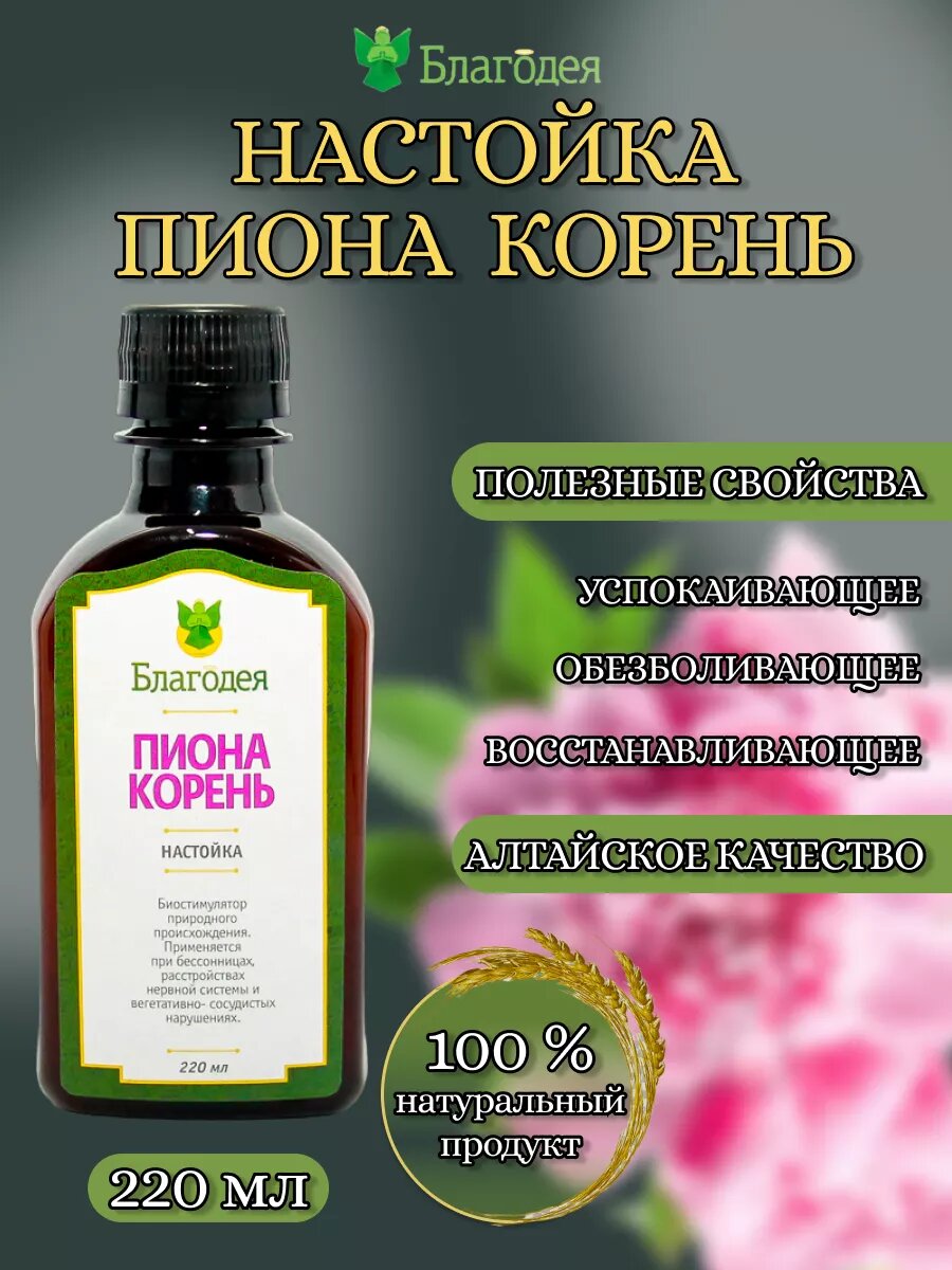 Настойка корень пиона "Благодея-Алтай" 220 мл, пластиковая бутылка