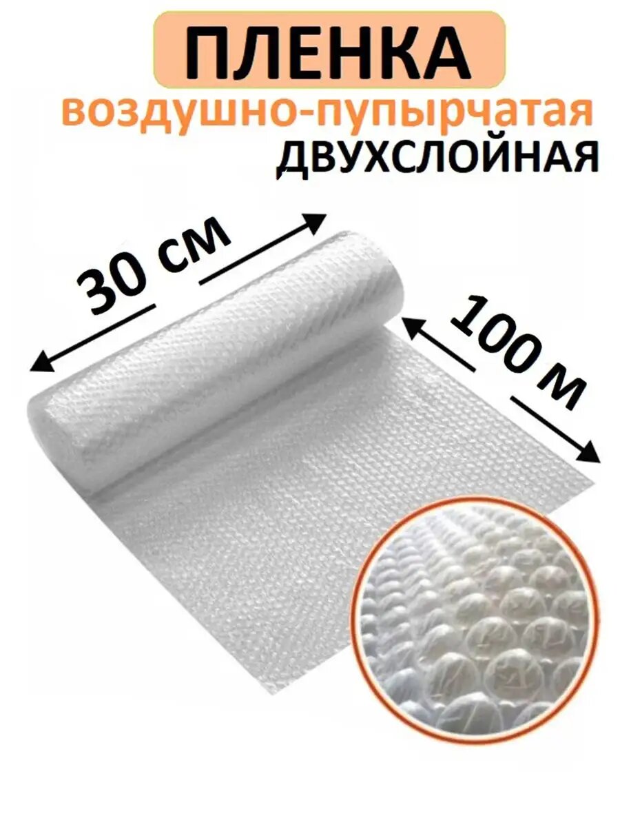 Пупырчатая пленка, пупырка, пленка воздушно-пупырчатая 0,3м