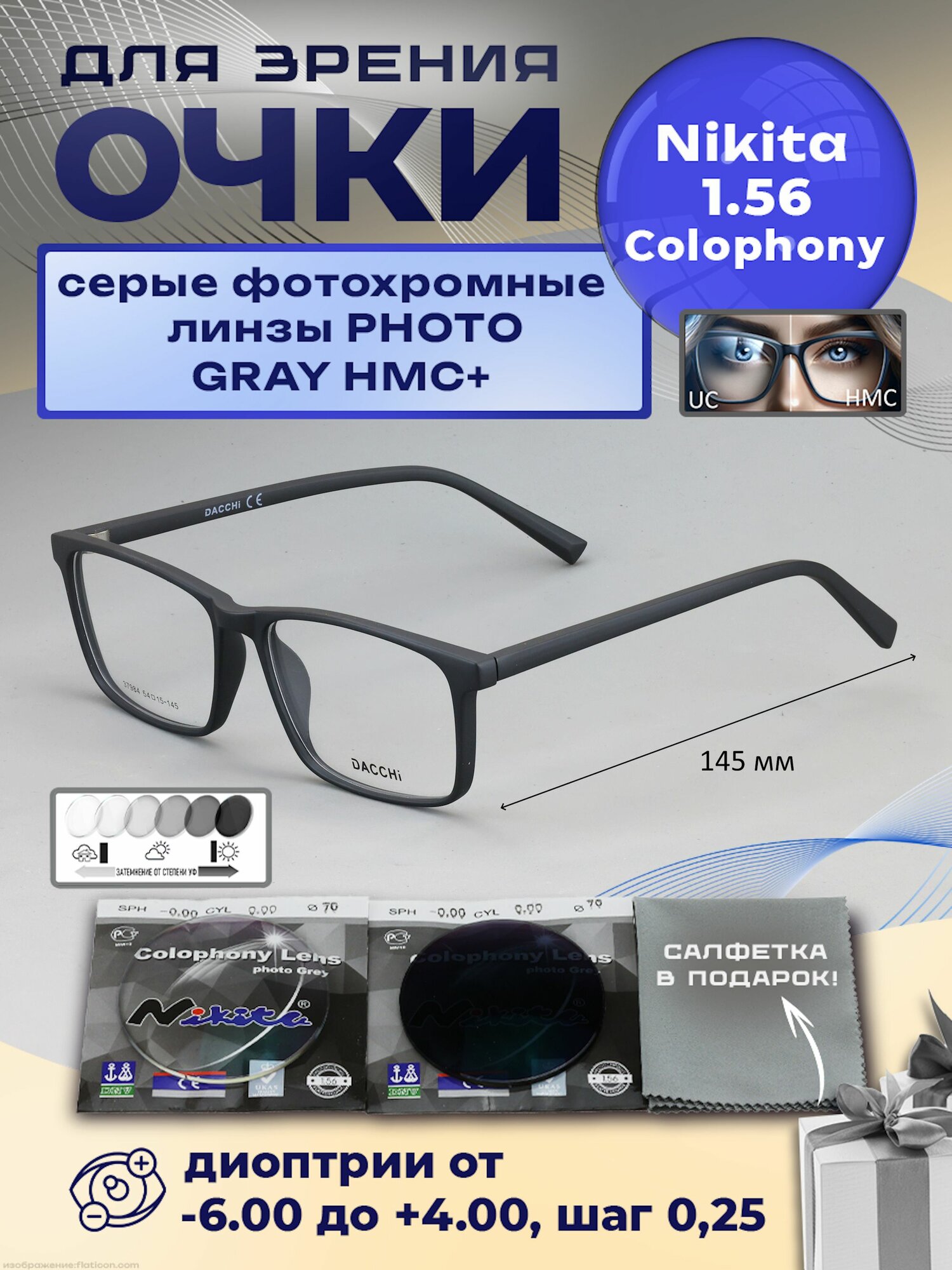 Фотохромные очки для дали DACCHI мод. 37984 Цвет 1 с линзами NIKITA 1.56 Colophony GRAY, HMC+ -3.50 РЦ 66-68