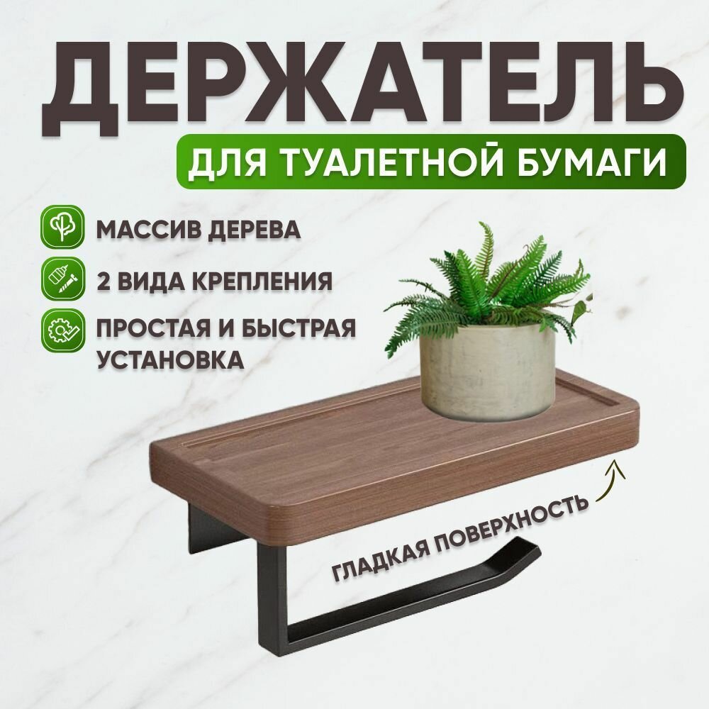 Держатель для туалетной бумаги