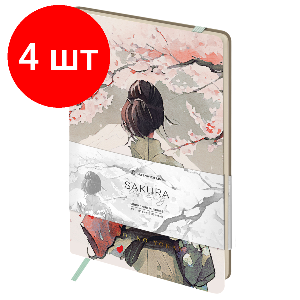 Комплект 4 шт, Записная книжка А5 80л. Лайт, кожзам, Greenwich Line "Sakura. Wise beauty", с резинкой, тиснение фольгой, блок в линию