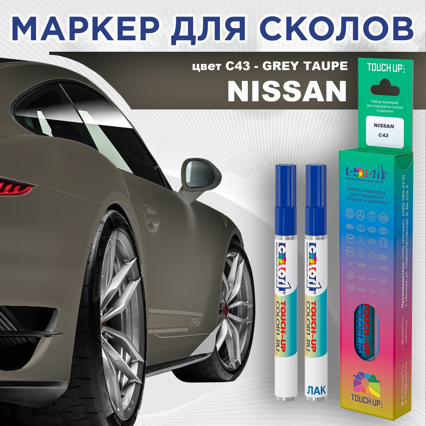 Маркер с краской COLOR1 для NISSAN - GREY TAUPE, цвет C43