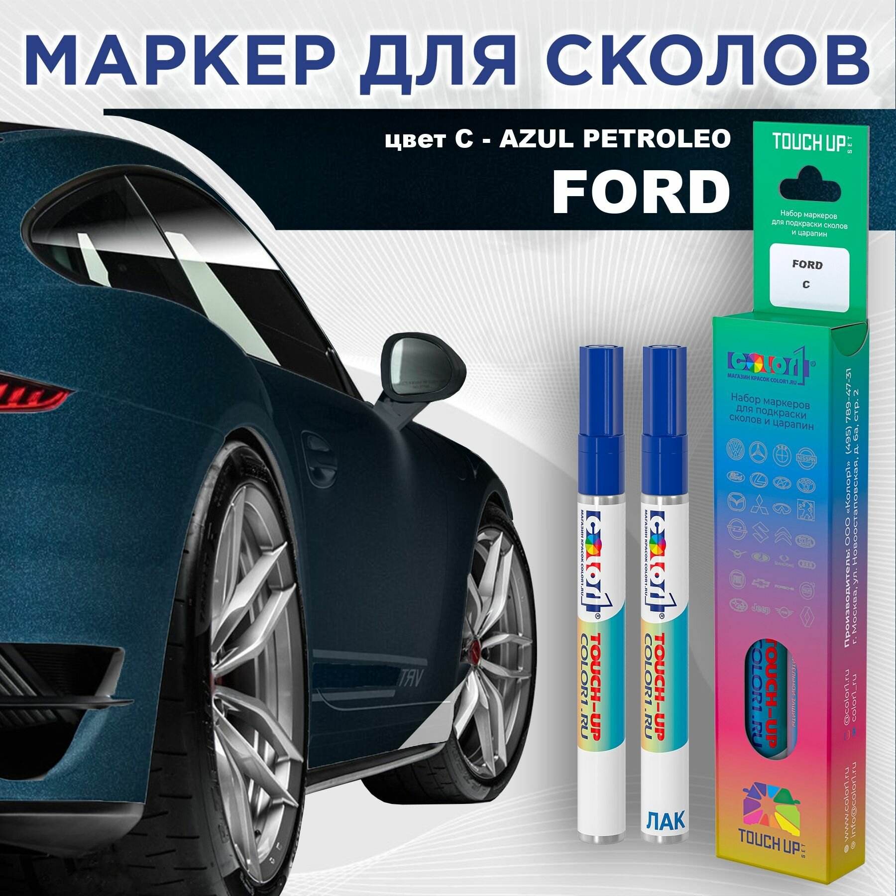 Маркер с краской COLOR1 для FORD - AZUL PETROLEO, цвет C