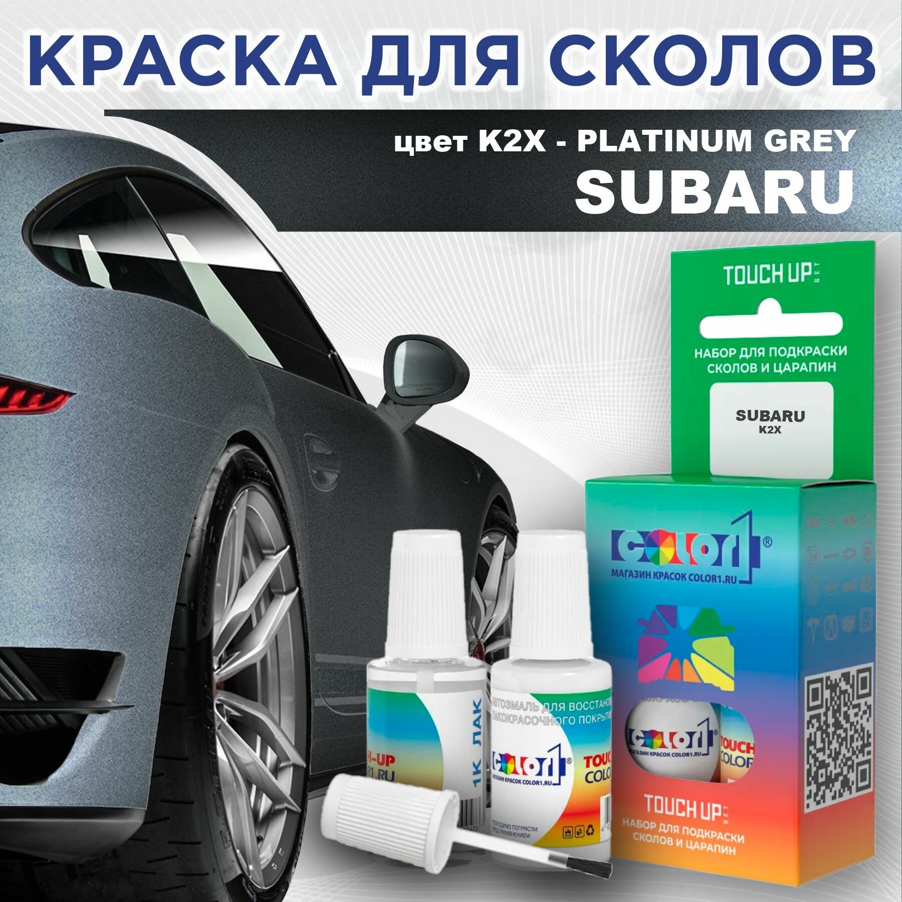 Краска для сколов во флаконе с кисточкой COLOR1 для SUBARU - PLATINUM GREY, цвет K2X