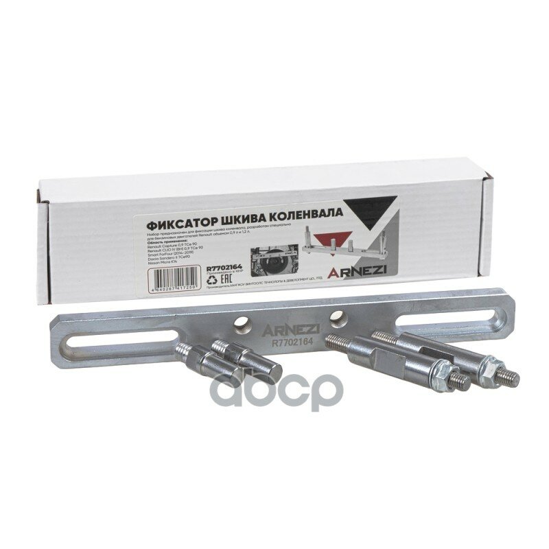 Фиксатор шкива коленвала для Renault, Smart, Dacia, Nissan 0,9л 1,2л ARNEZI арт. R7702164