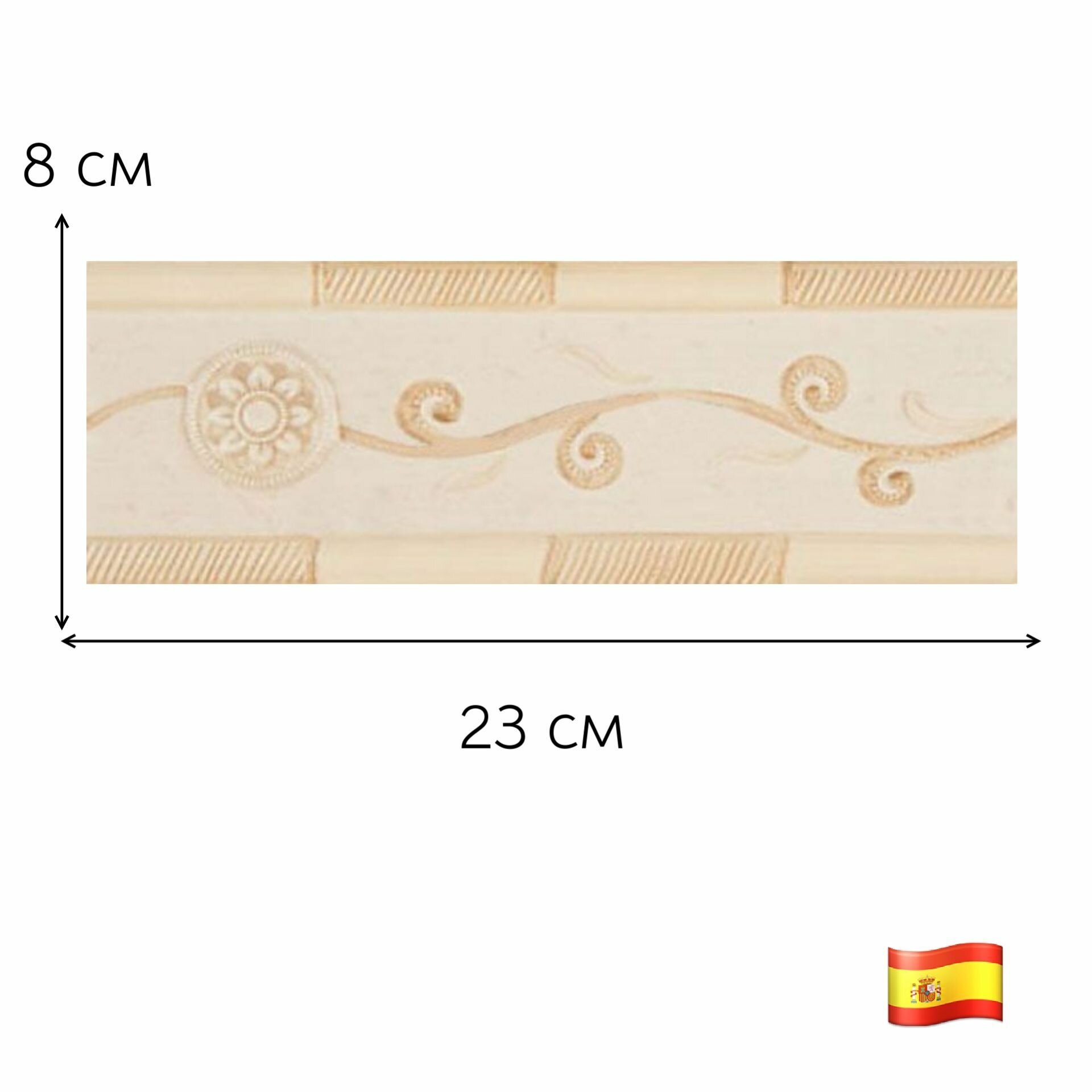 Бордюр керамический C. MESSALINA/8 8х23 см