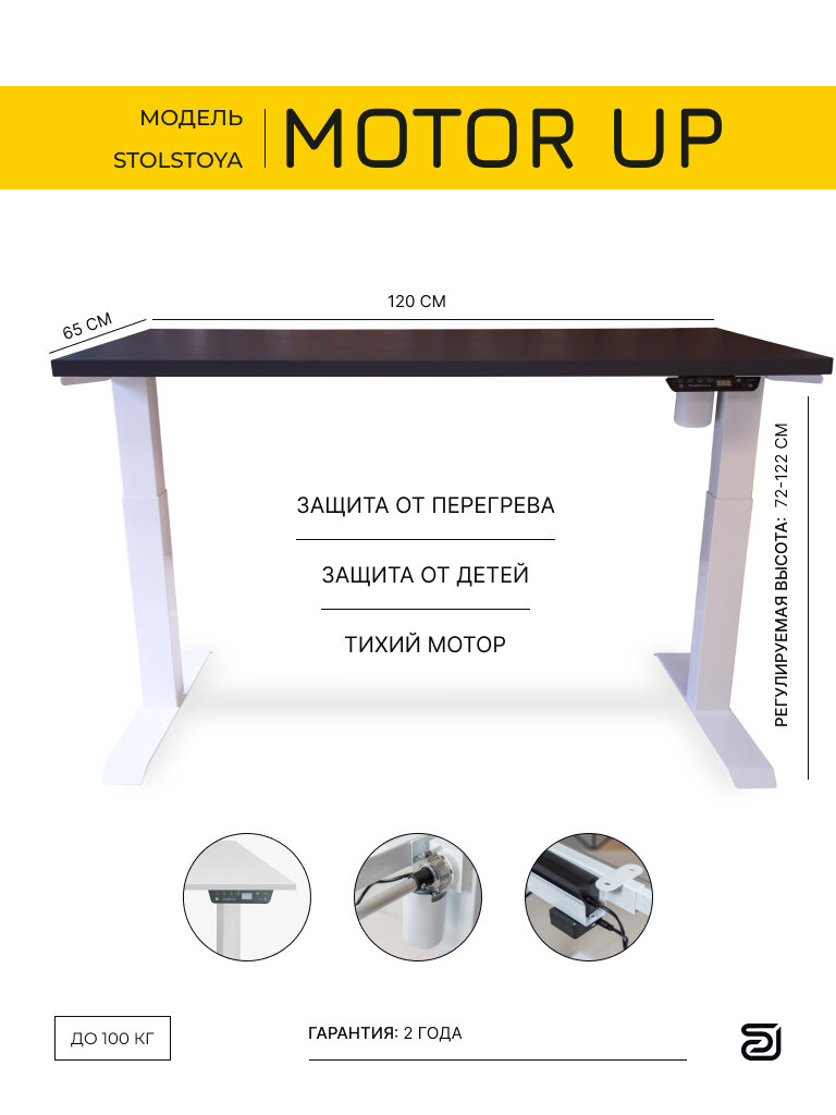 StolStoya Стол компьютерный регулируемый по высоте мотор UP 120х65 SE211ISB12065