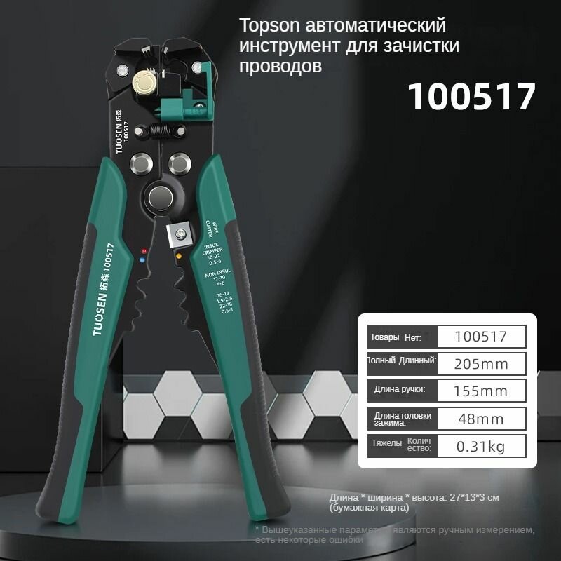 Стриппер кусачки для снятия изоляции и зачистки проводов TUOSEN