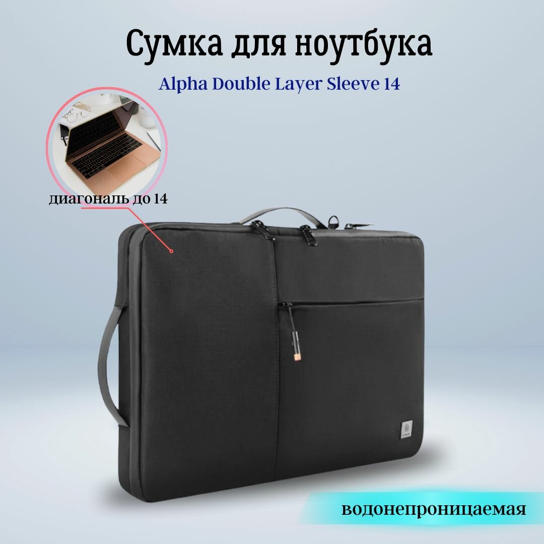 Сумка для ноутбука макбук WiWU Alpha Double Layer Sleeve для Apple MacBook 14 дюймов, Черная