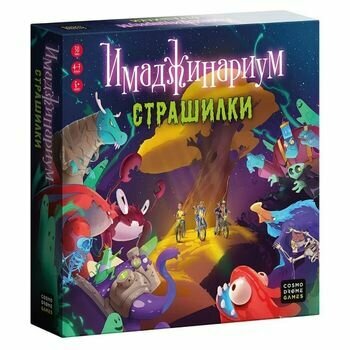 Настольная Игра Имаджинариум. Страшилки (игровое поле, 98 карт, 49 жетонов, 7 фигурок, в коробке, от 6 лет) 52247, (ООО "Солнечный город")