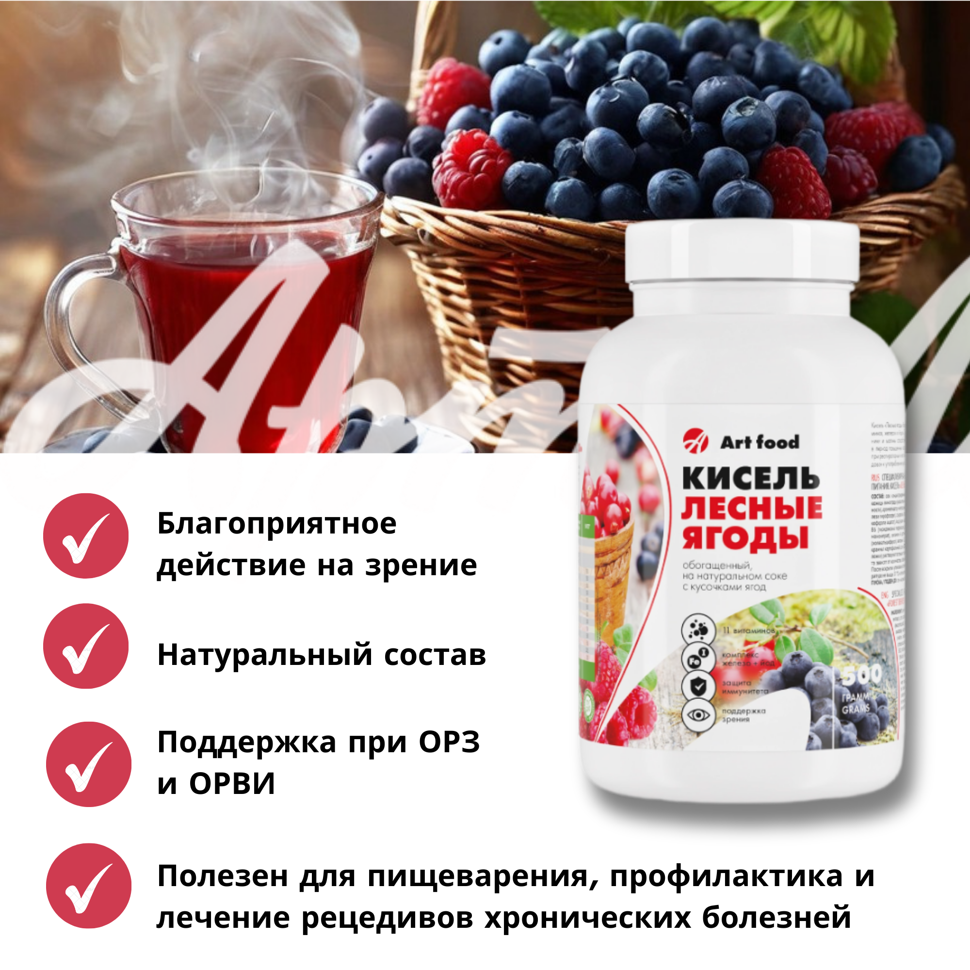 Кисель с кусочками фруктов "Лесные ягоды"