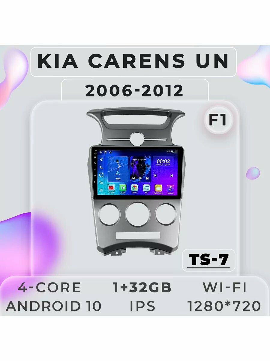 Автомагнитола TS7 для Киа Kia Carens UN 2006-2012 1/32Gb, Bluetooth, FM/AM, GPS