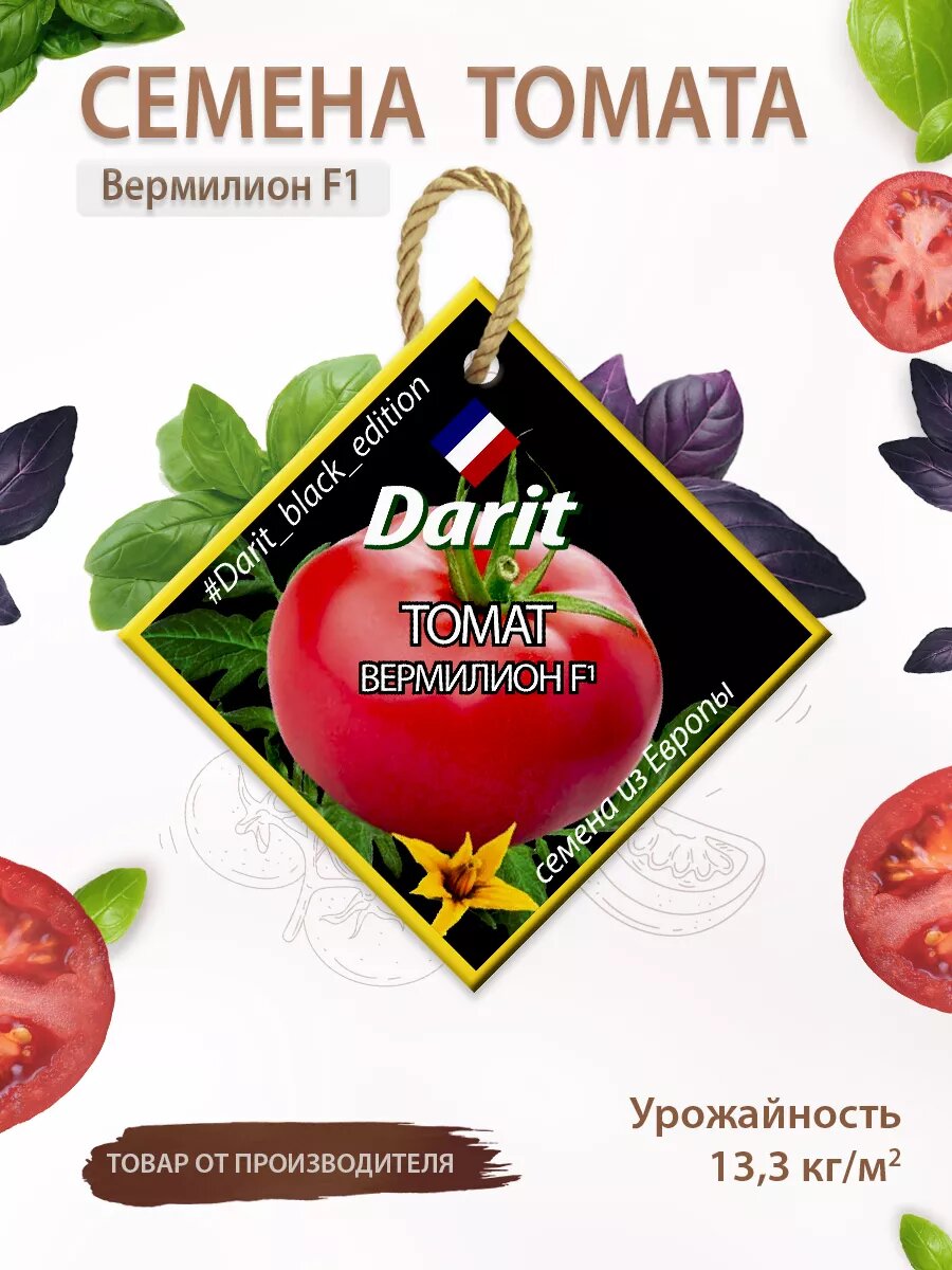Семена красных томатов Вермилион