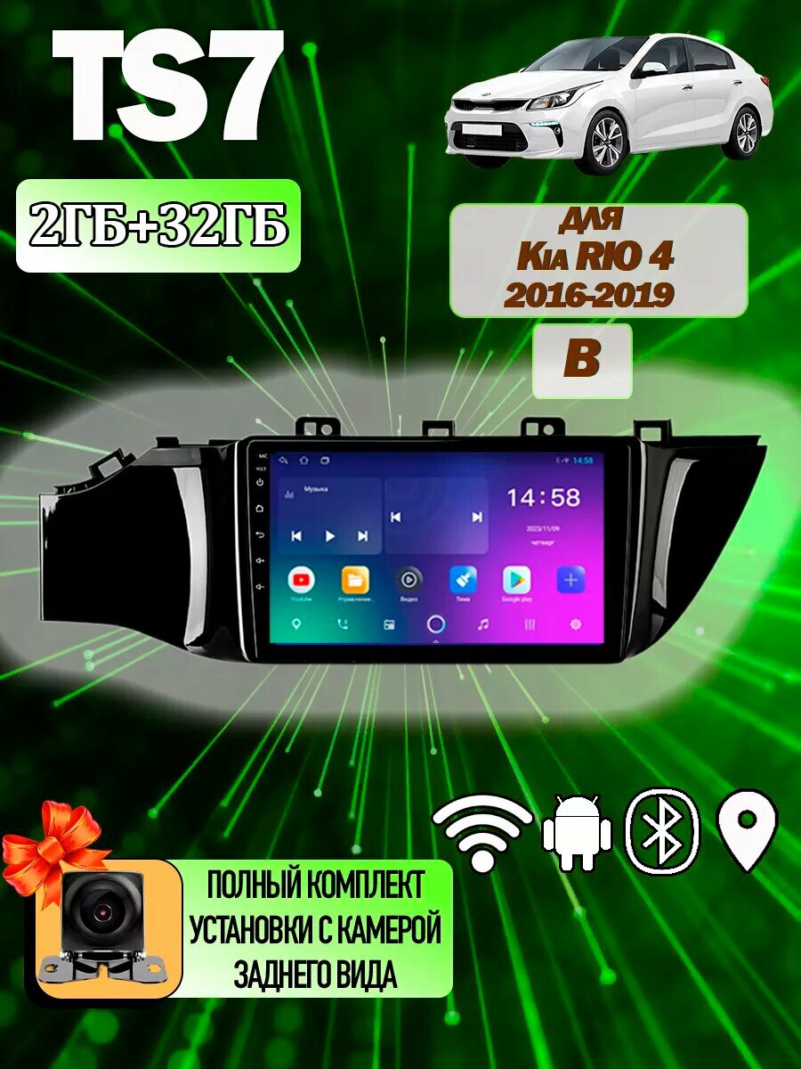 Магнитола KIA RIO 4 2016-2019 2+32