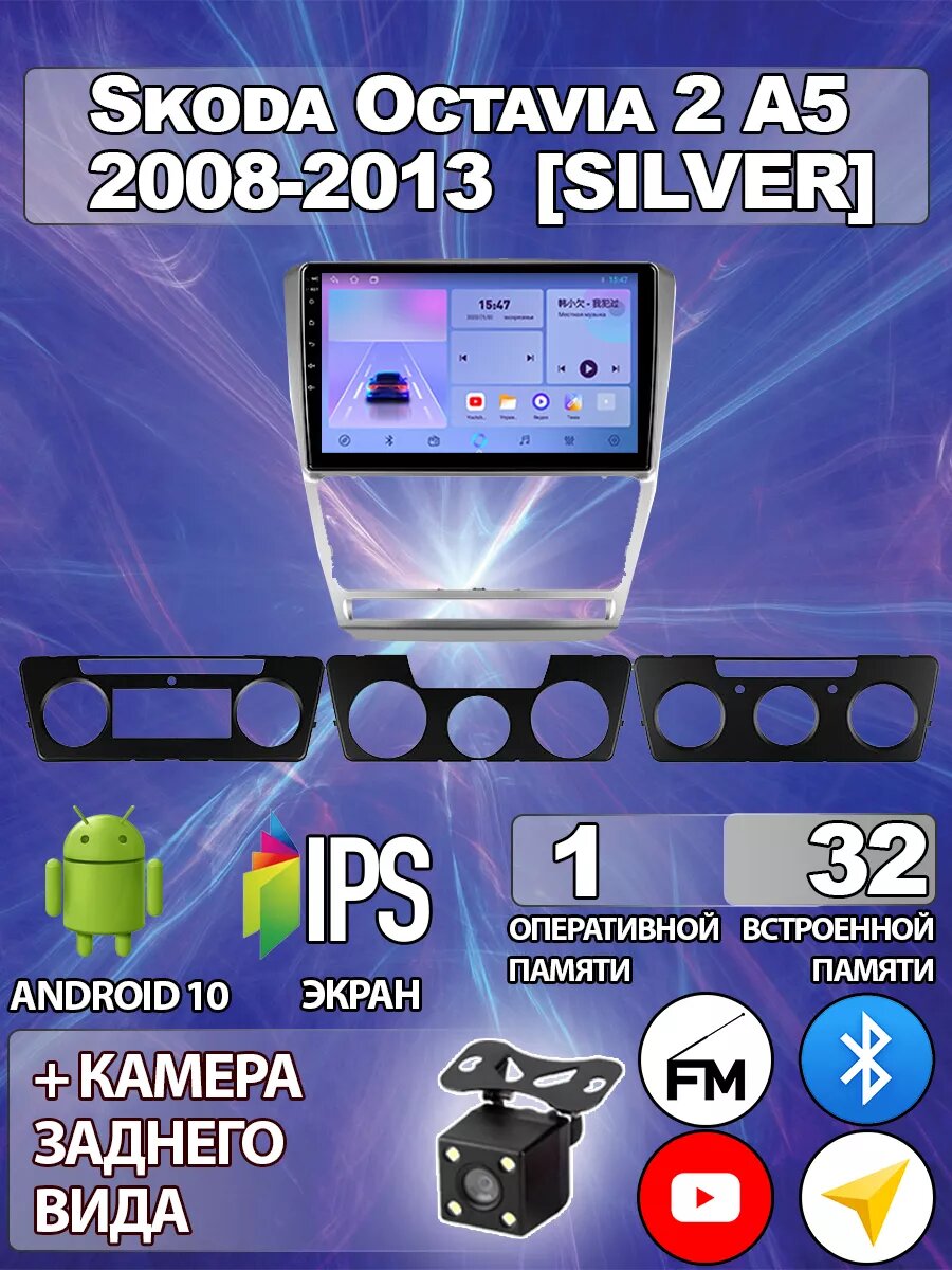 Магнитола TS7 Skoda Octavia 2 A5 2008-2013 1/32 Gb Шкода Октавия 2 А5