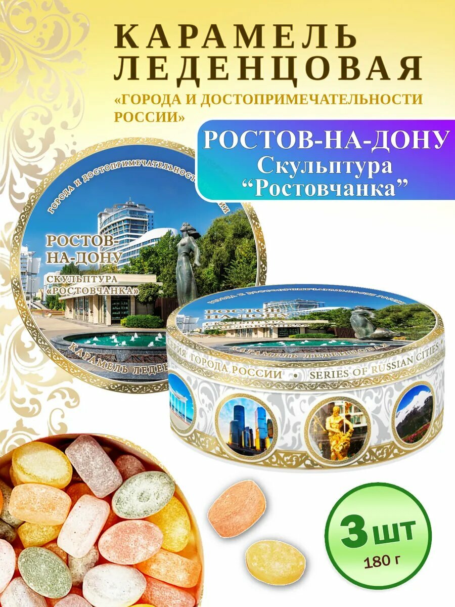 Карамель леденцовая Woodenking "Ростов - Ростовчанка" сувенирная, в жестяной банке, 3 шт