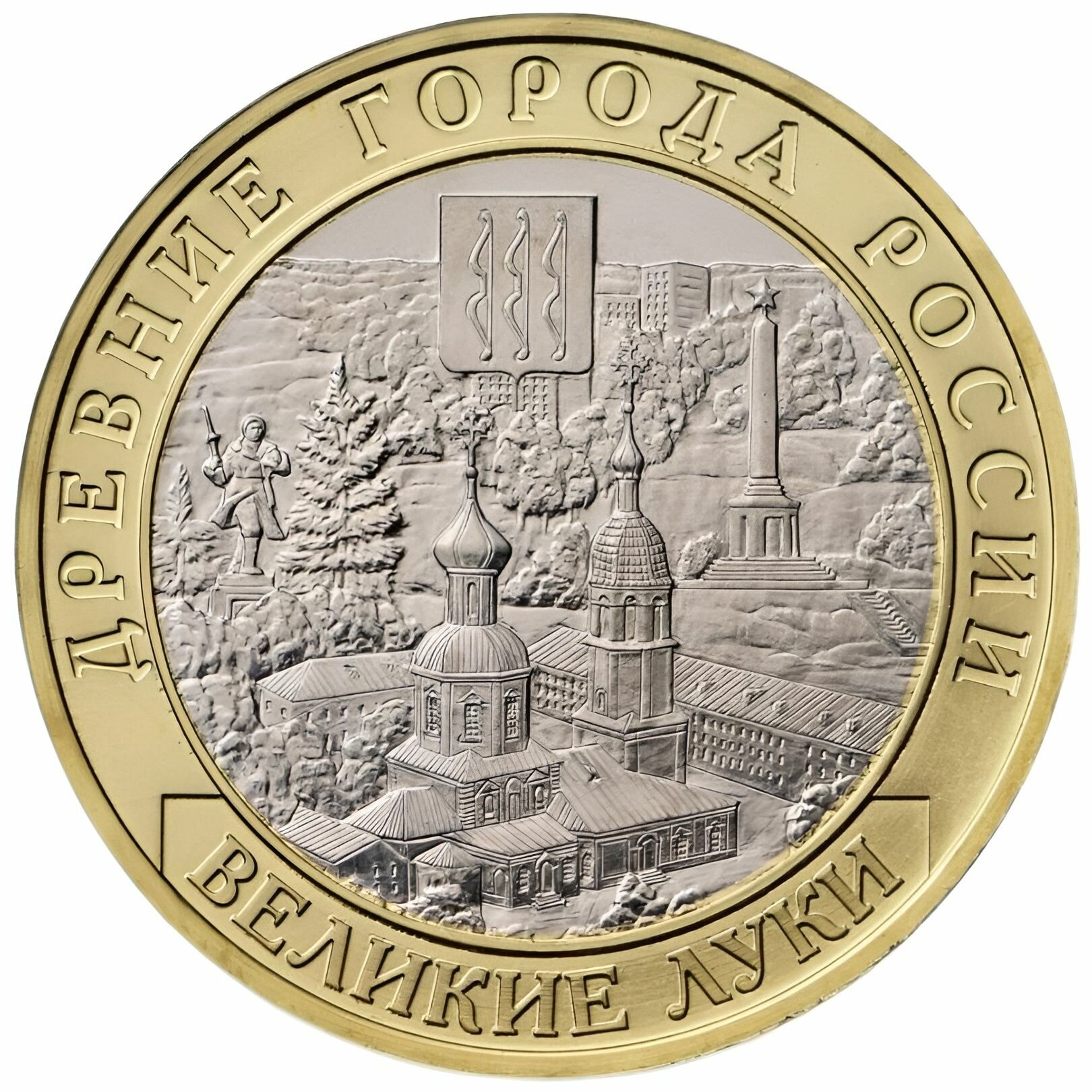 10 рублей 2016, "Великие Луки", ММД, Серия: Древние города России, сохранность UNC-AU, в капсуле