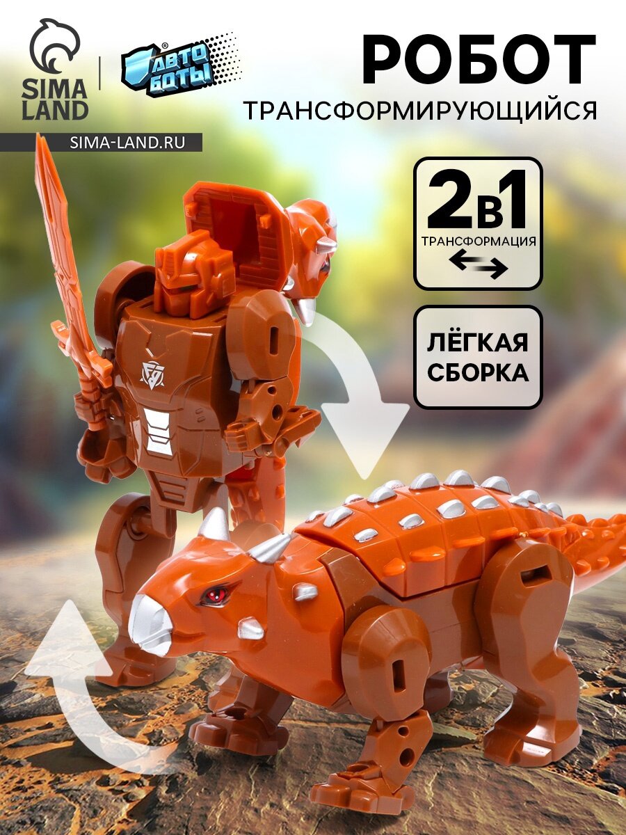 Робот «Динобот», трансформируется