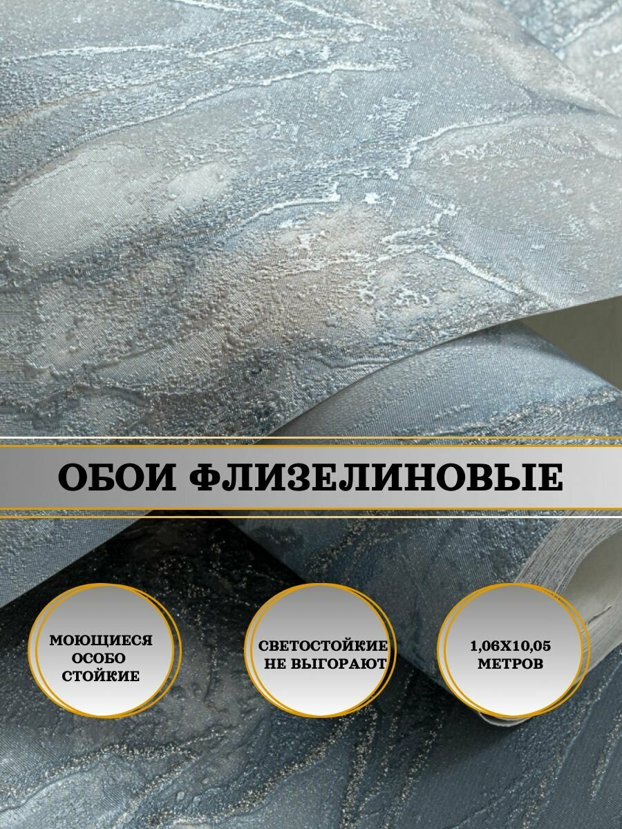 Обои флизелиновые синие DOMANI CASA Айс Оникс 11181-06 1,06Х10м. Для спальни, зала, коридора.